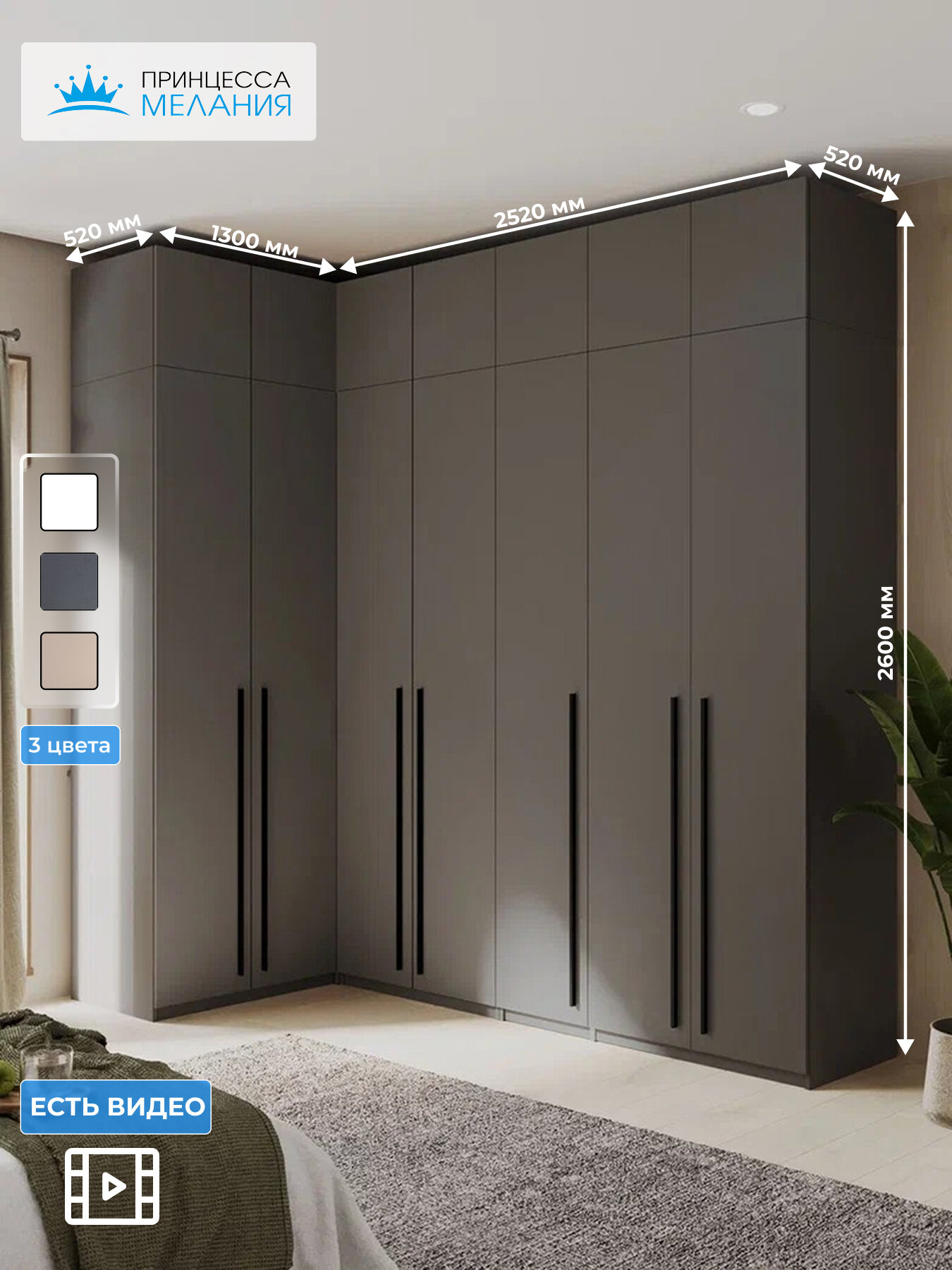 Угловой шкаф для одежды распашной с ящиками и антресолью, Принцесса Мелания, Графит, 2600х2500х1300мм