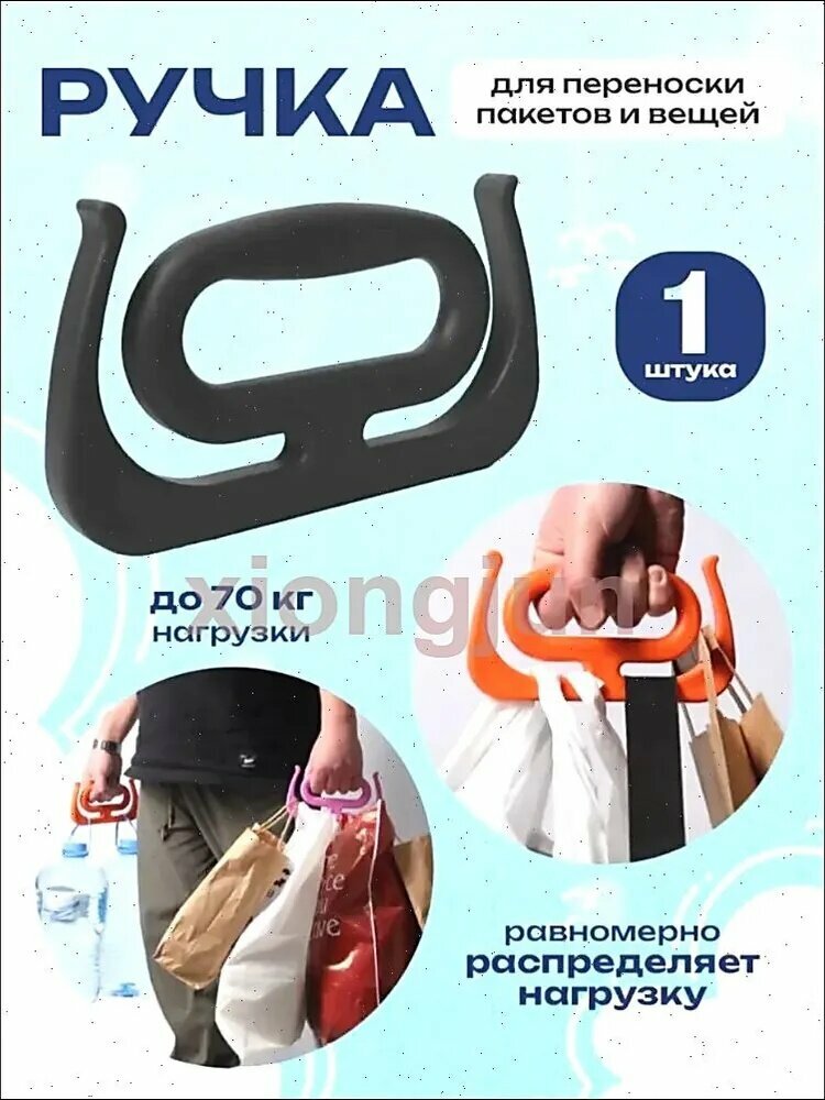 Ручка для переноски пакетов