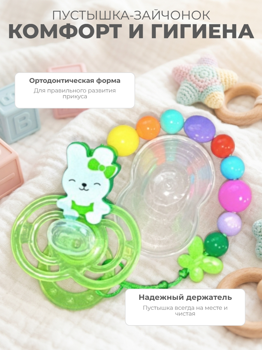 Соска-пустышка, с держателем, силикон, зеленое яблоко, ортодонтическая