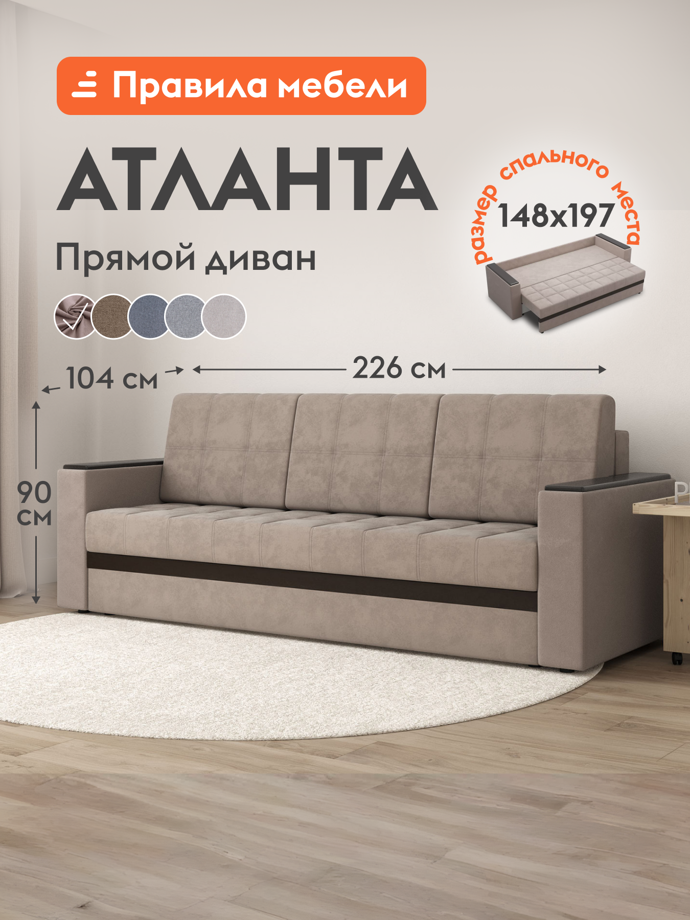 Диван кровать прямой Атланта раскладной, плоские пружины, еврокнижка, с ящиком для белья, 148х200 см, Латте, велюр