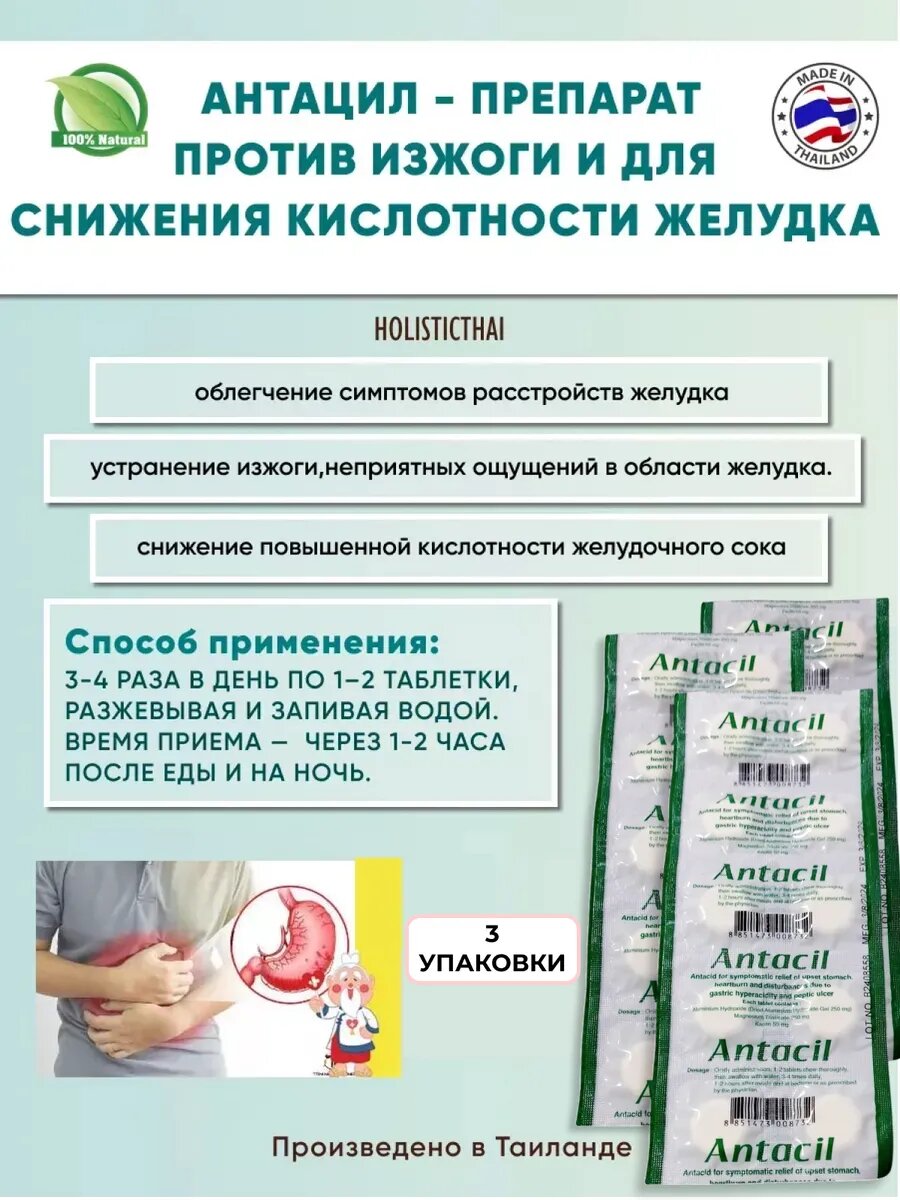 Таблетки от изжоги, 3 шт