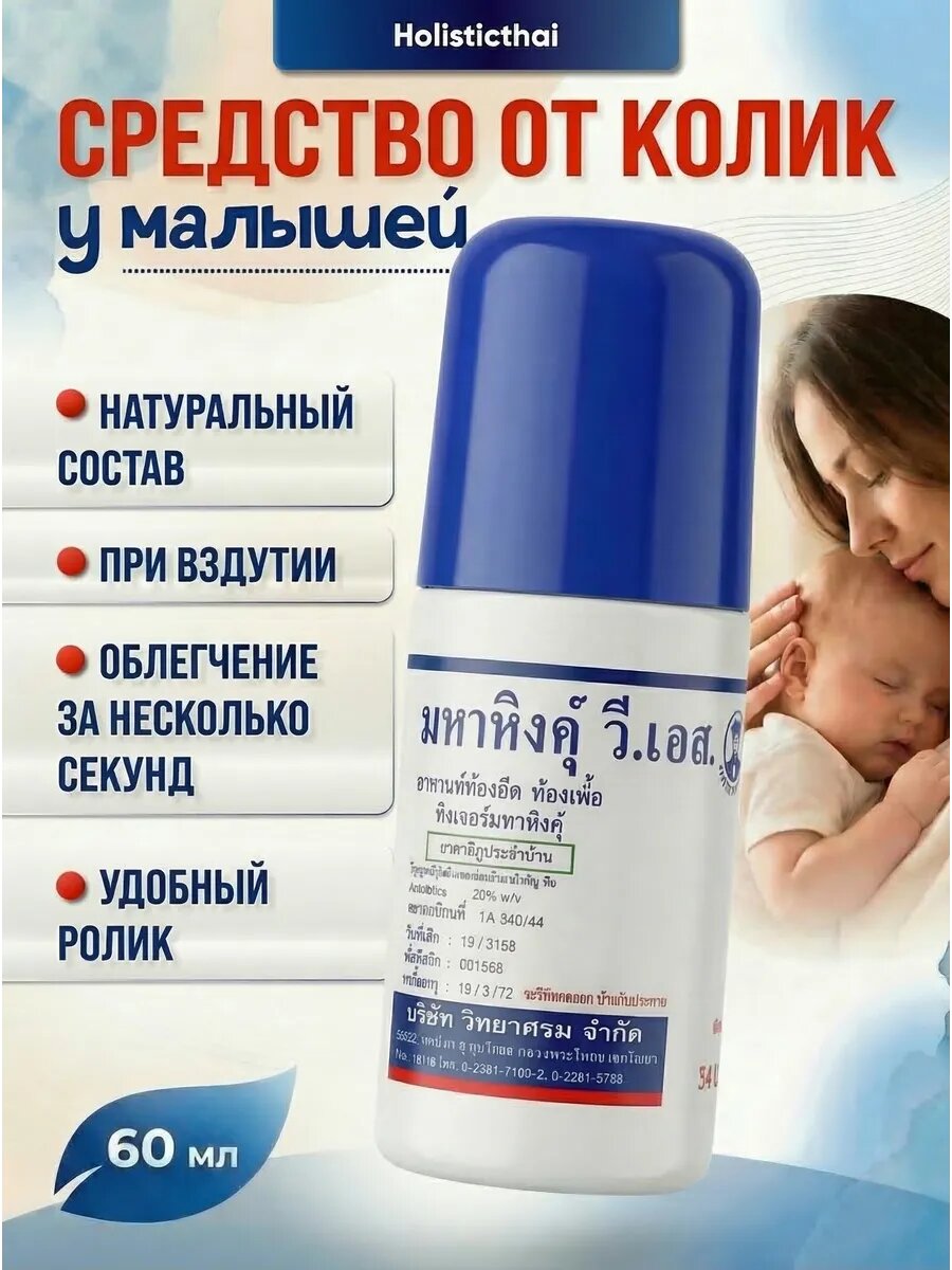Тайское средство от коликов для новорожденных
