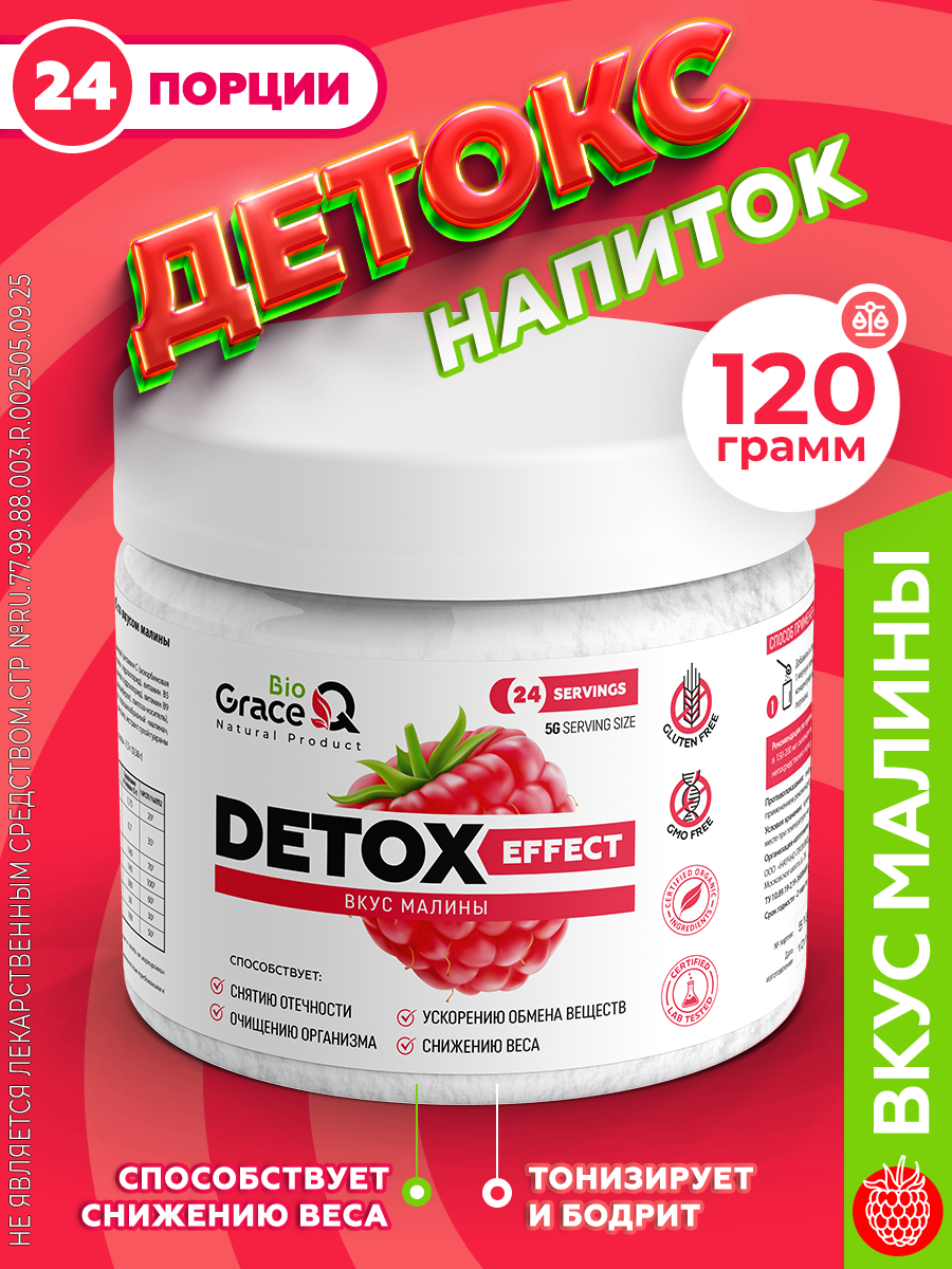 Дренажный напиток GraceBioQ для похудения и от отечности. Детокс, со вкусом Малина с таурином и витаминами, 120гр
