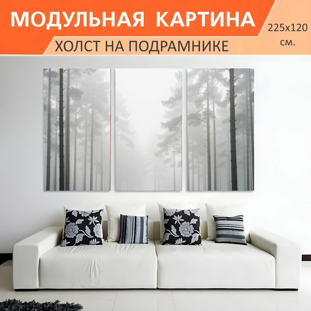 Модульная картина на холсте "Туманный сосновый лес. Завораживающий елово-сосновый массив в густом тумане, высокие стройные стволы." триптих на подрамнике 225х120 см. для интерьера