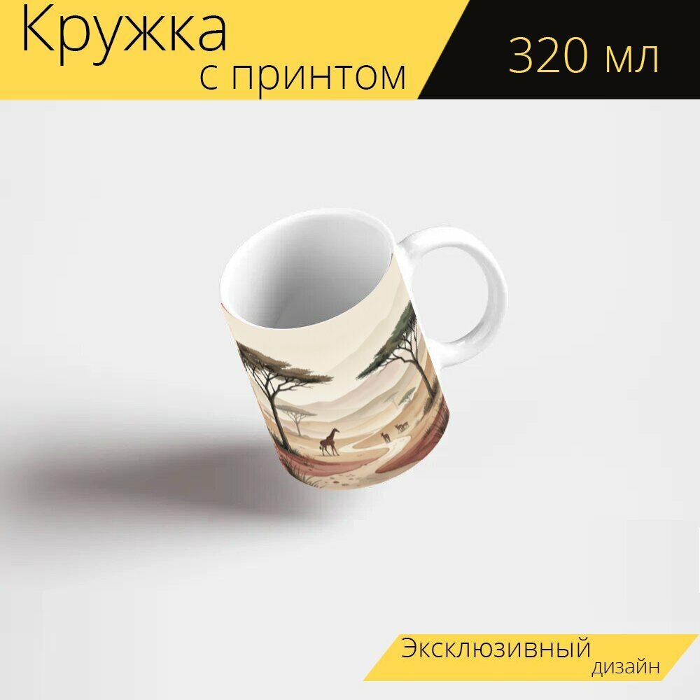 Кружка с рисунком, принтом "Саванна с жирафом и зебрами. Пастельный африканский пейзаж с акациями, извилистой рекой и дикими животными на фоне мягких холмов. Спокойная." 320 мл.