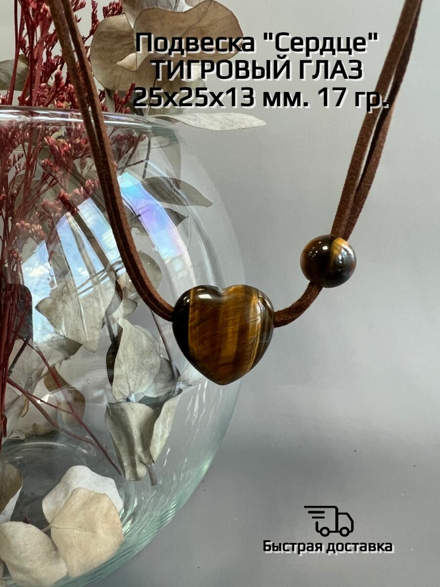 Подвеска "Сердце" натуральный камень Тигровый глаз