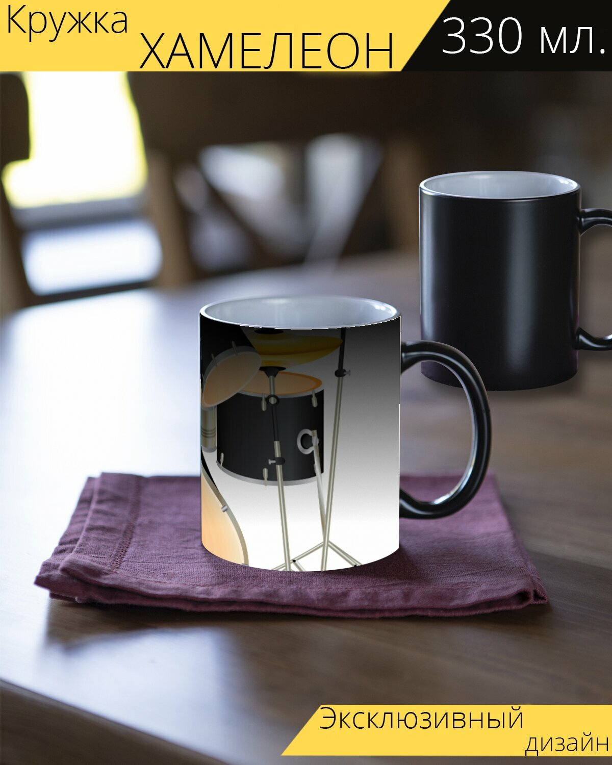 Кружка хамелеон с принтом "Барабанная установка Барабанный Установить фон барабан барабан набор барабанщик звук анимация музыка громкие скины палки фон изолированных" 330 мл.