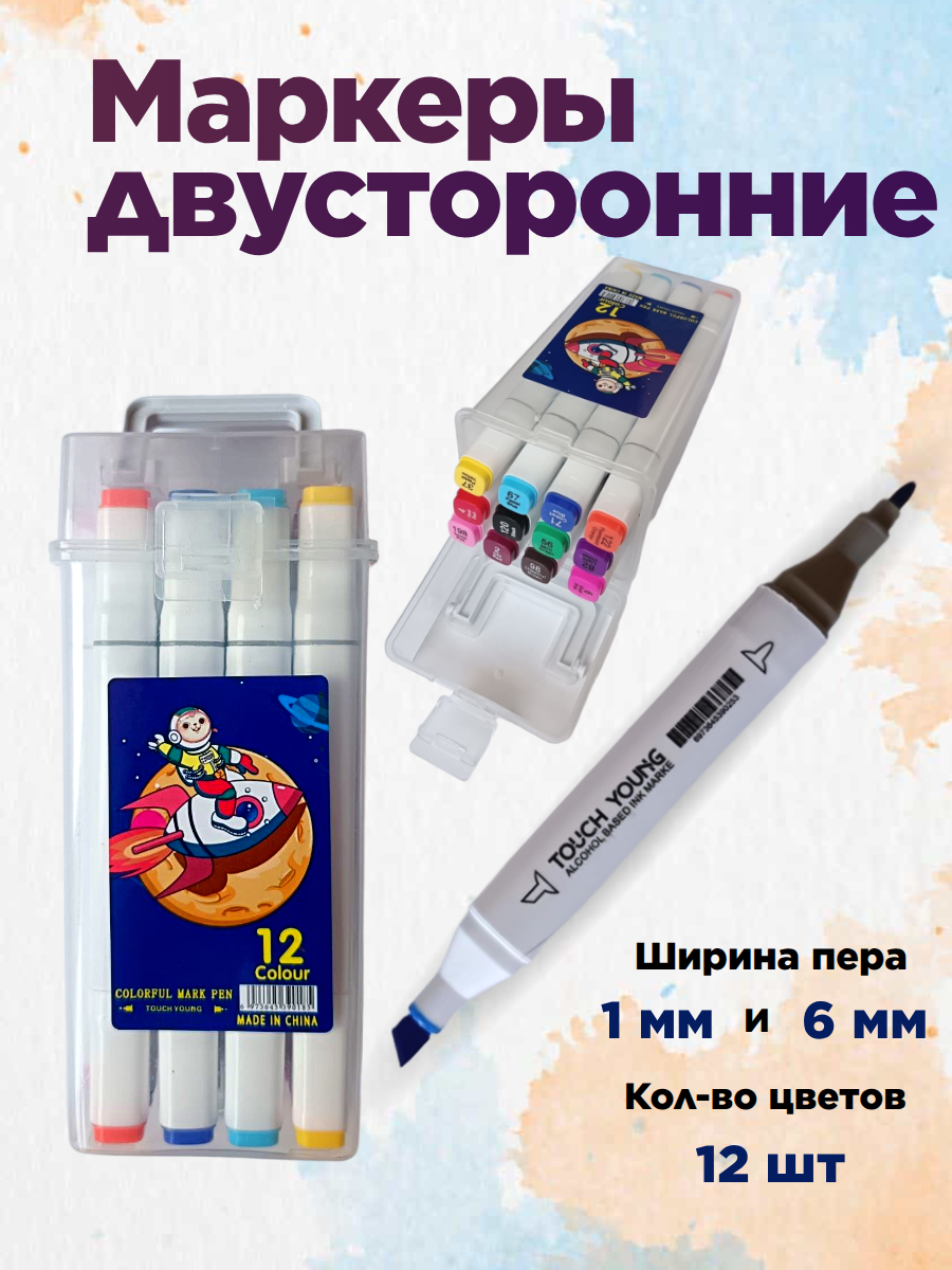 Набор двусторонних спиртовых маркеров в футляре -12 цветов
