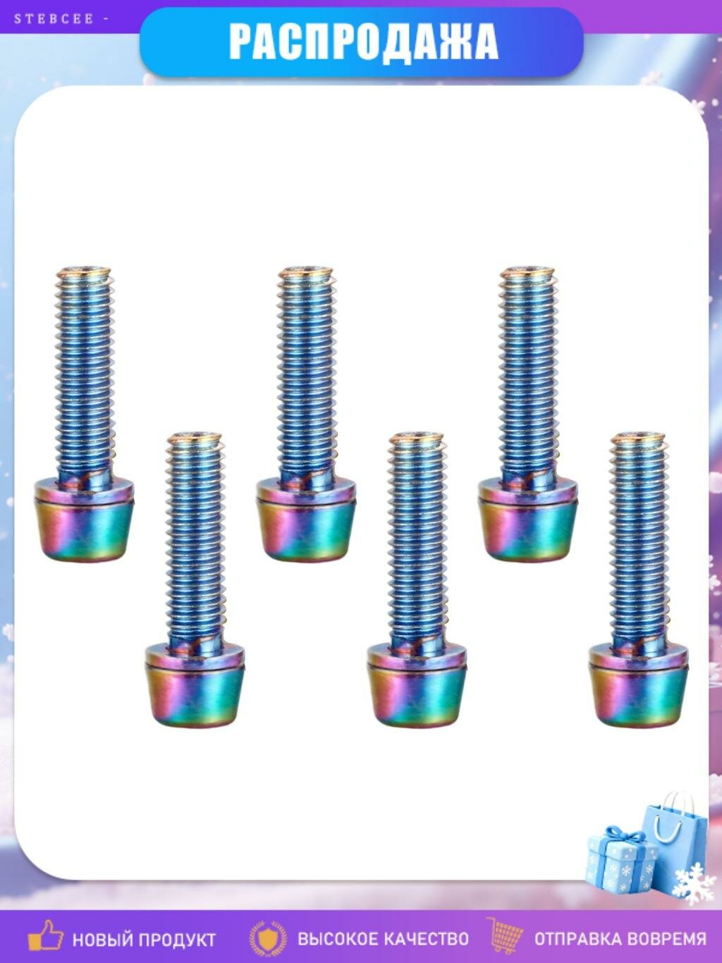 Винты крепления дисковых тормозов для шоссейных велосипедов, Красочный