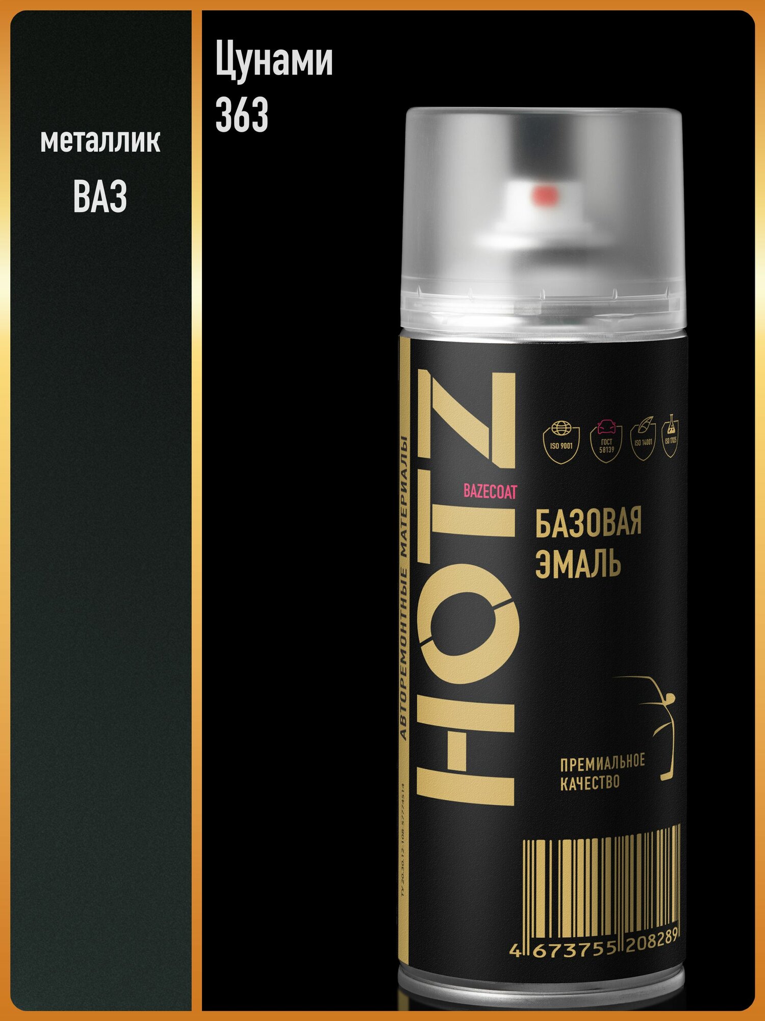 Краска аэрозольная 1K "Цунами 363" металлик 520 мл, базовая автомобильная ремонтная эмаль, HOTZ