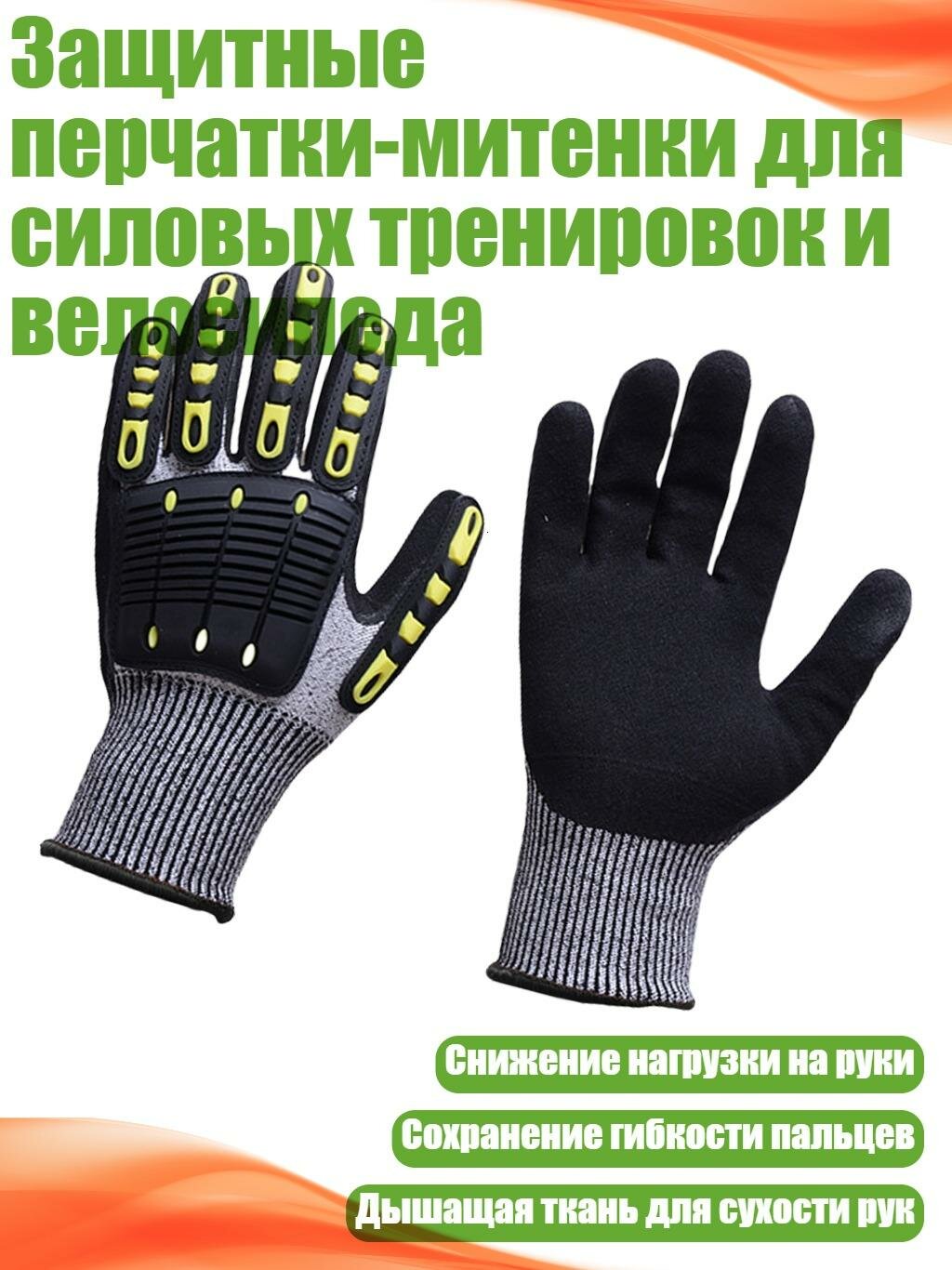 Защитные перчатки-митенки для силовых тренировок и велосипеда, XL