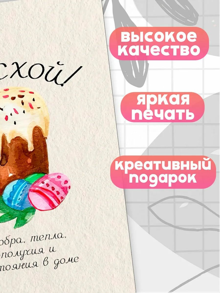 Постер на стену Пасха, плакат 1шт, А3 размер. — фото 1