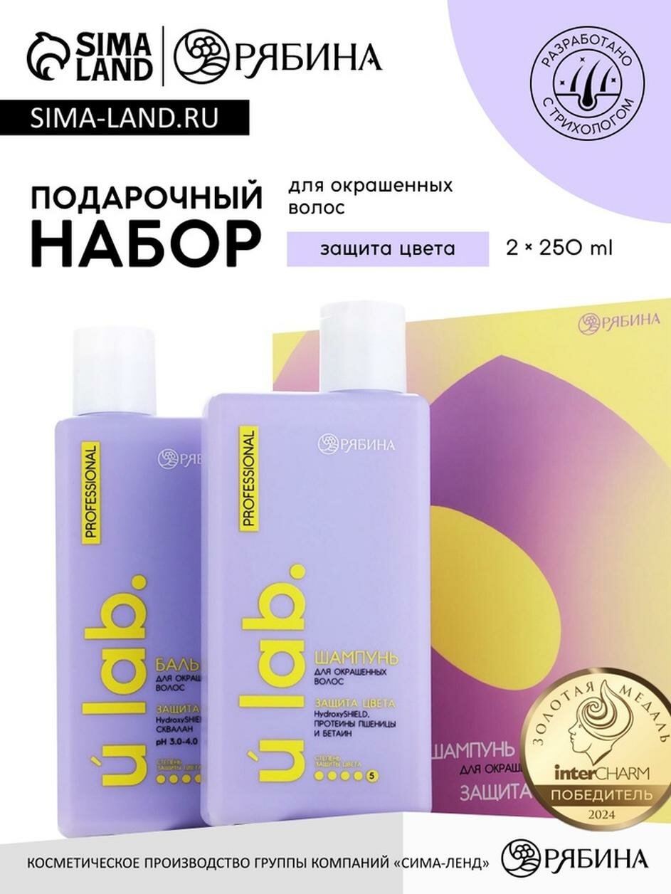 Набор Ulab "Защита цвета": шампунь 250 мл + бальзам 250 мл (фиол
