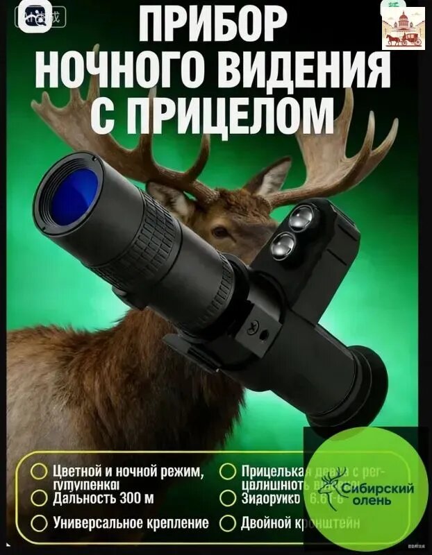 Цифровой прицел ночного видения с цветным дневным режимом и ИК-подсветкой