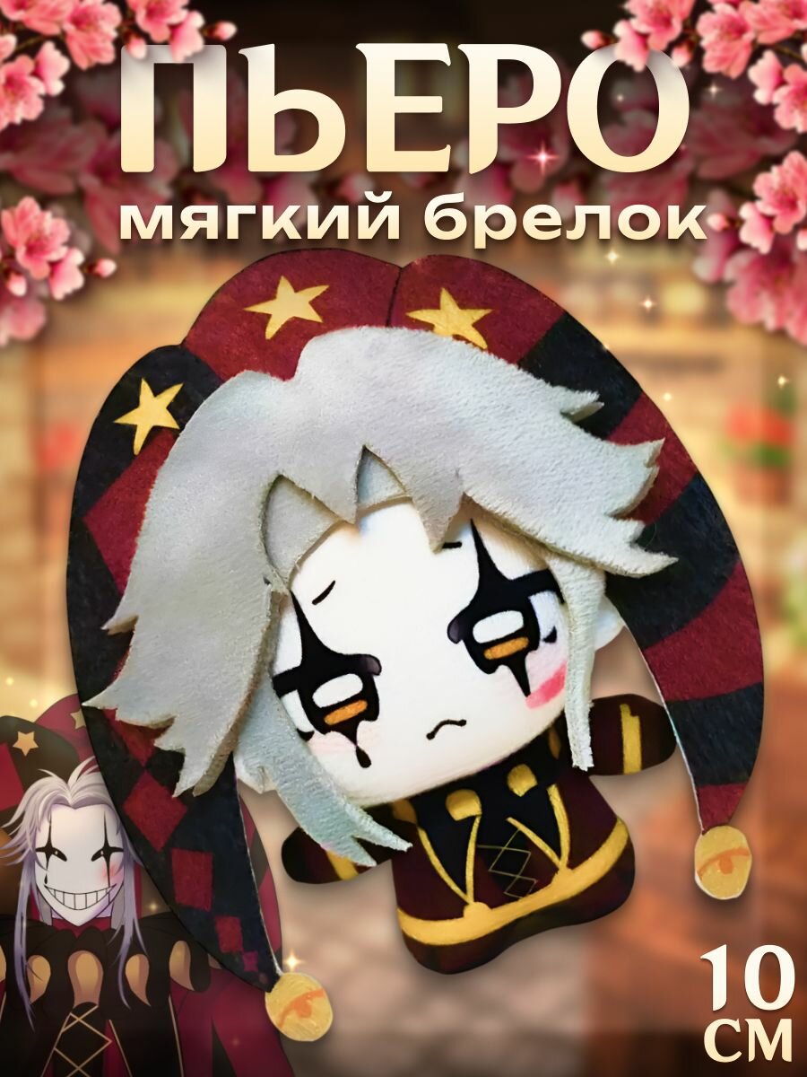 Брелок