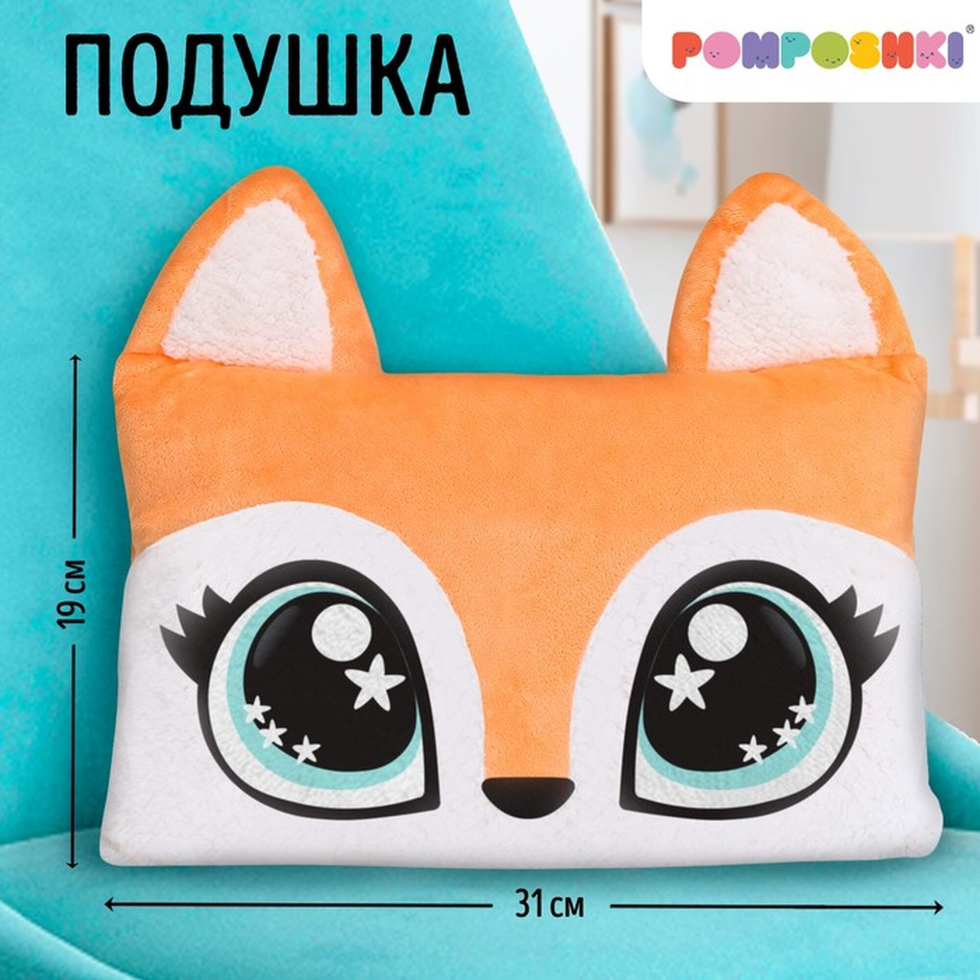 Декоративная подушка POMPOSHKI "Лисичка", съемная, велюр, оранжевая