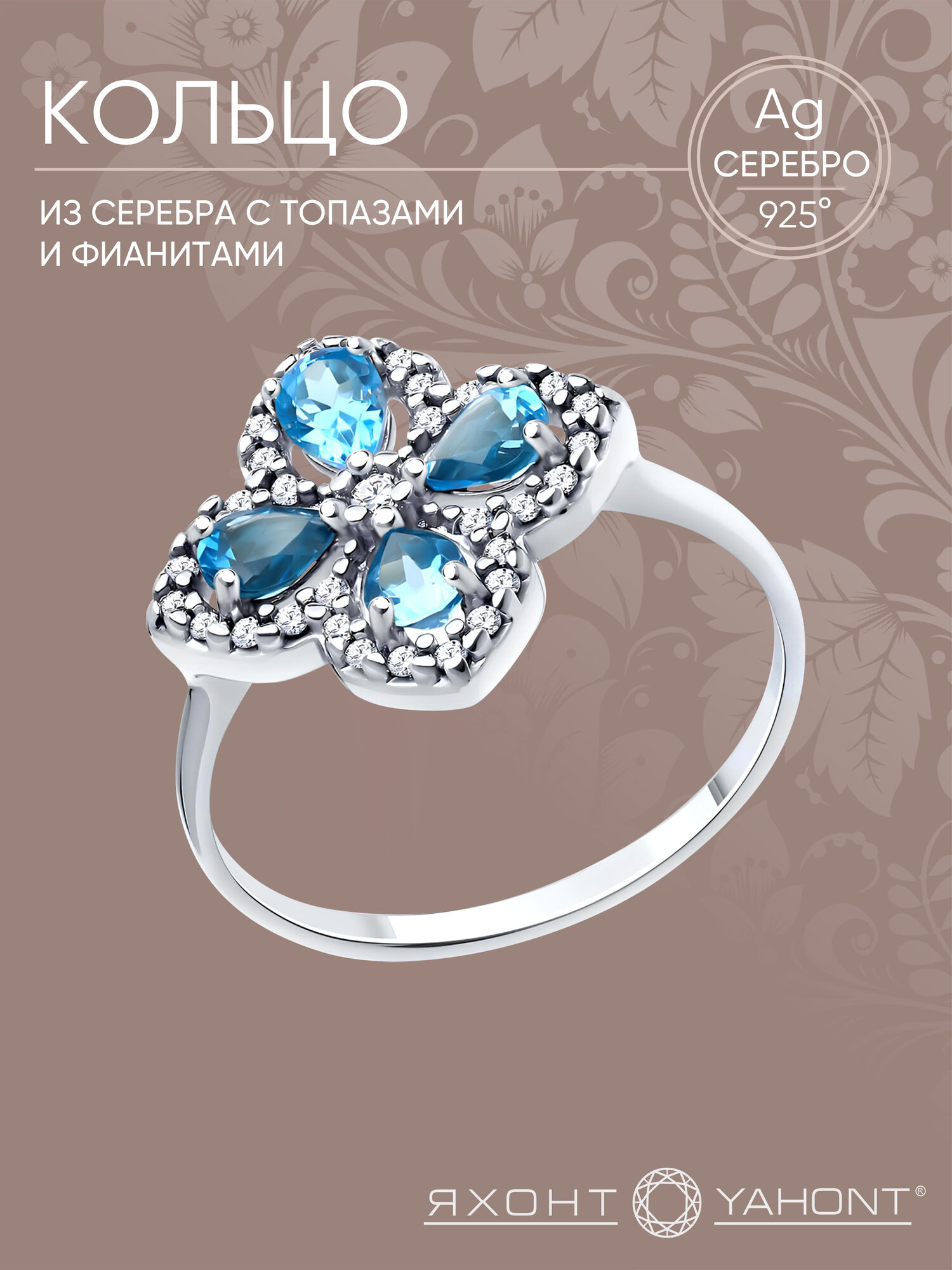 Кольцо, серебро, 925 проба, топаз, фианит