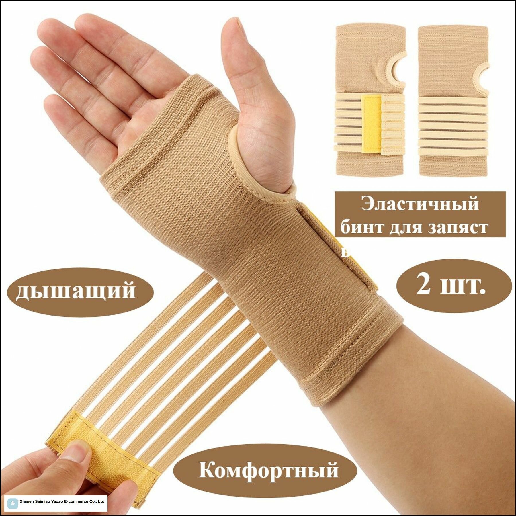Защита запястья