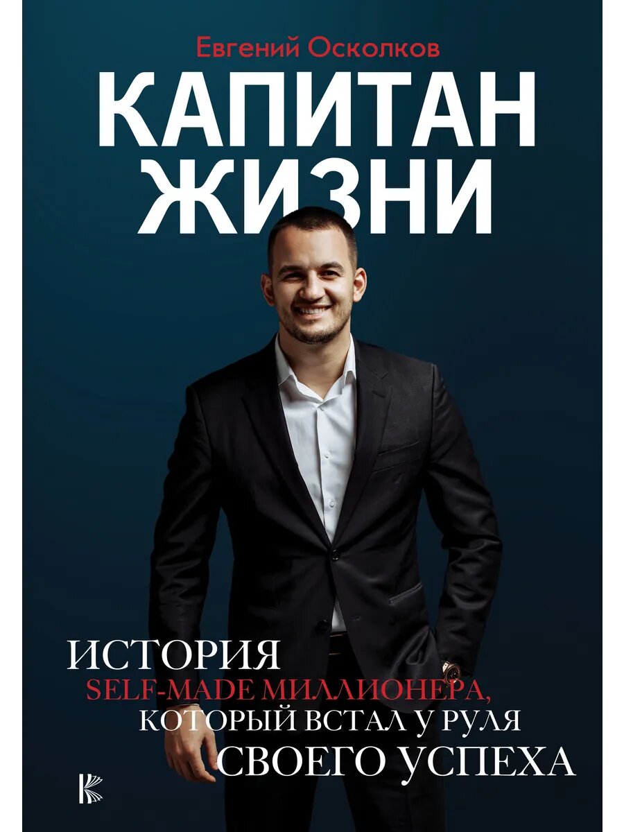 Капитан жизни