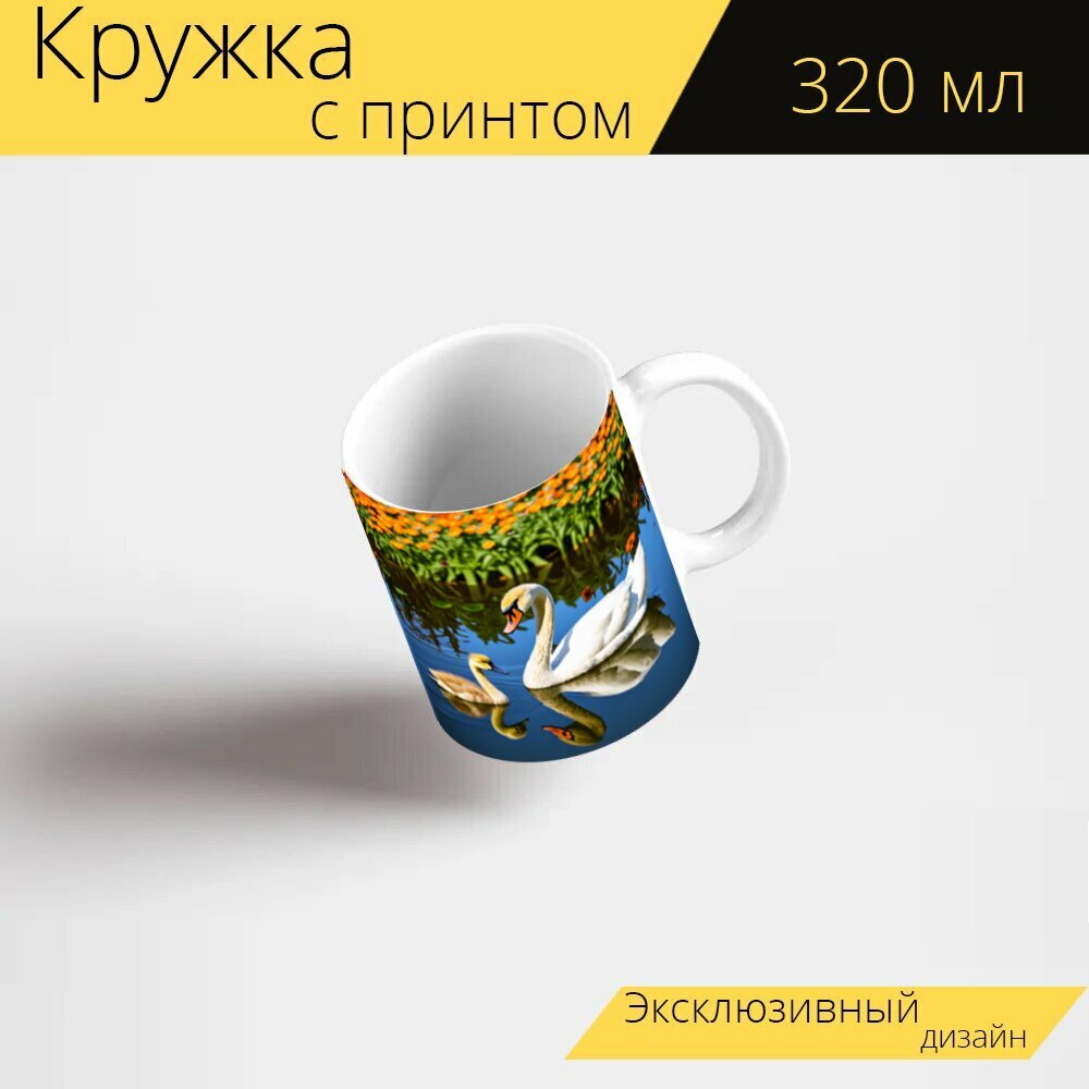 Кружка с рисунком, принтом "Изображение величественного лебедя с пёстрой окраской в воде, рядом с ним птенец. Пейзаж окружён яркими, размытыми цветами, создающими." 320 мл.