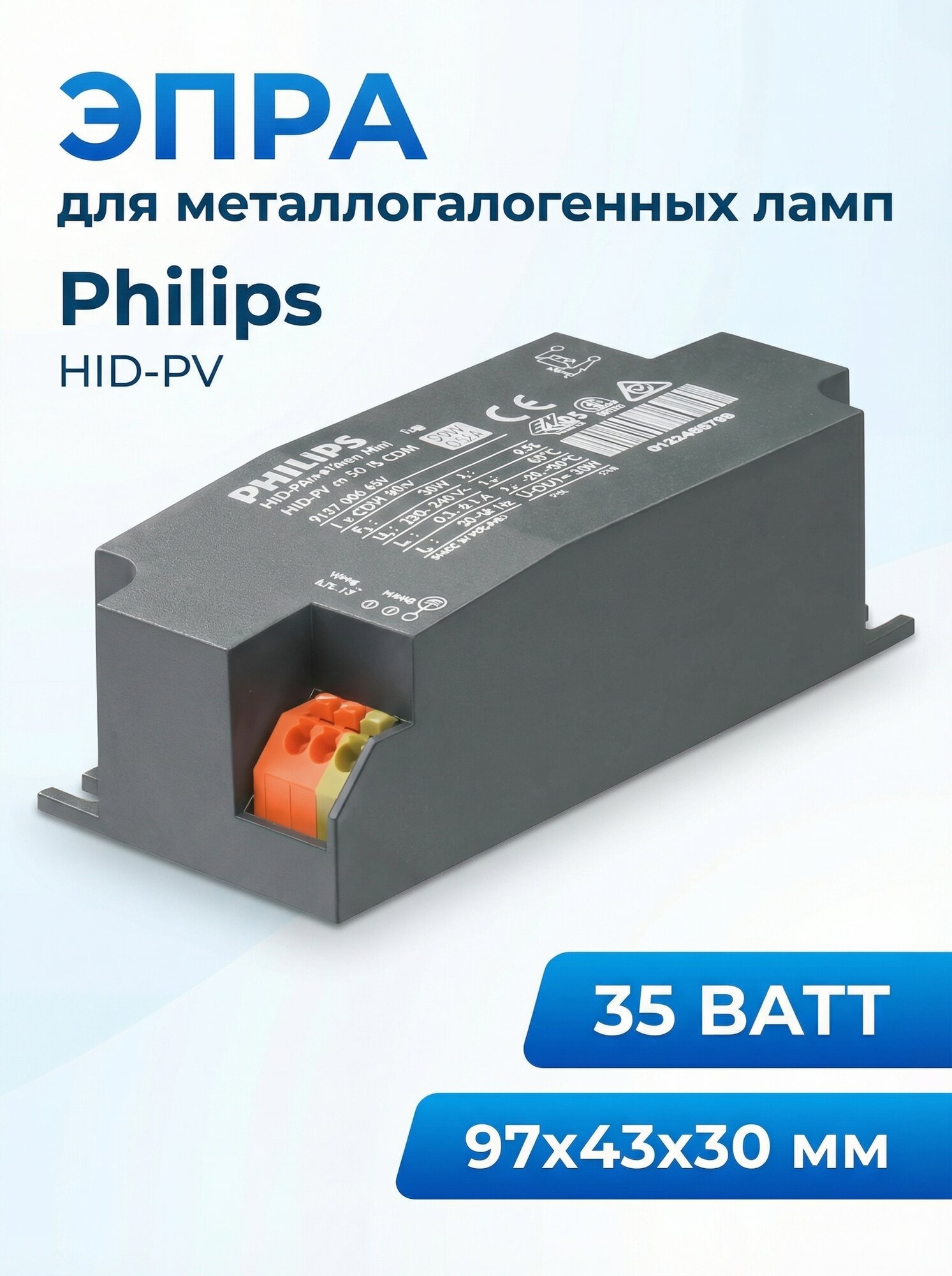 ЭПРА Philips HID-PV 35/m mini для металлогалогенных ламп CDM 220-240V 97x43x30mm