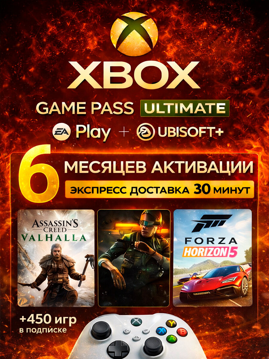 Подписка Xbox Game Pass Ultimate 6 месяцев, активация нового аккаунта на ваше устройство , для Xbox One, Series