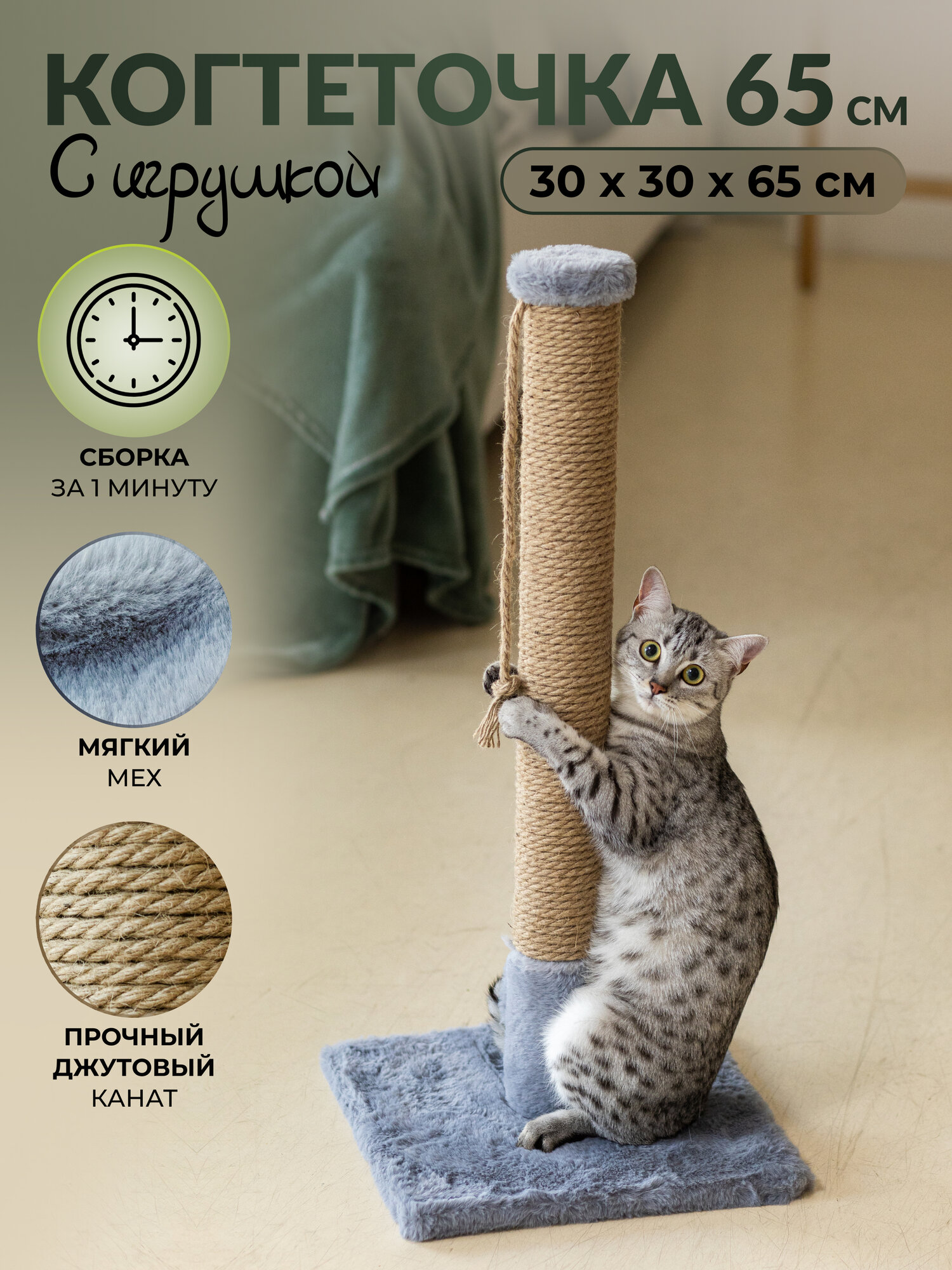 Когтеточка-столбик 65 см с игрушкой джутовая пушок с игрушкой-кисточкой