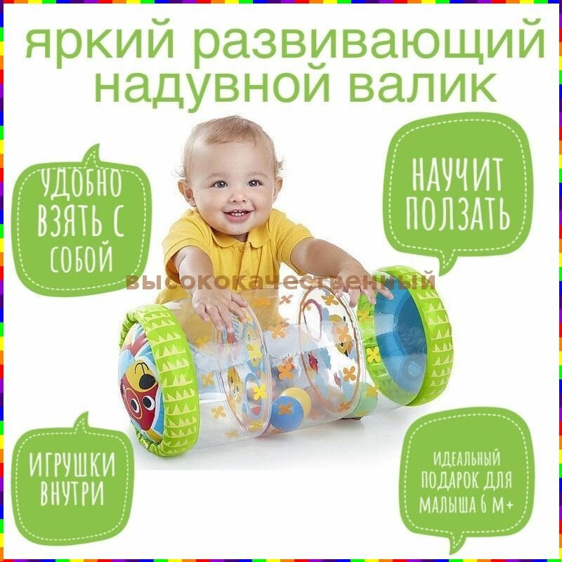 Игровой надувной валик с погремушкой для развития малыша