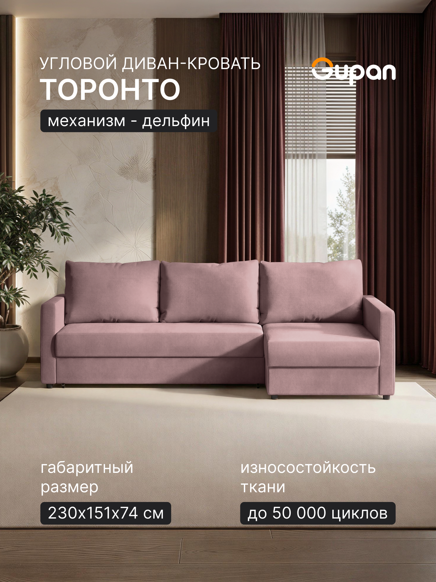 Диван угловой Gupan Торонто / Кельн / Дуглас Велюр Амиго Светло-Розовый, раскладной, механизм дельфин, беспружинный
