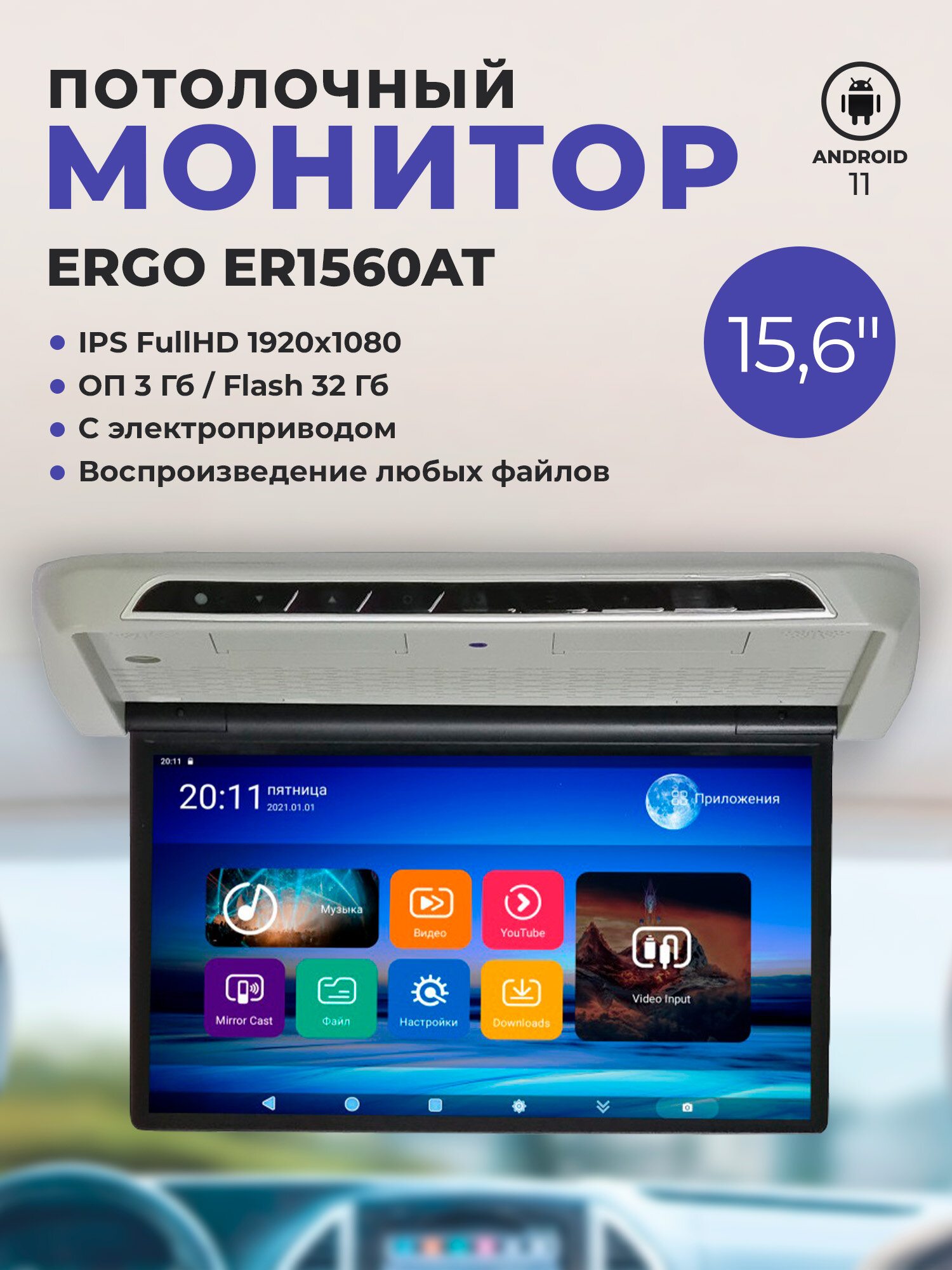 Потолочный монитор 15.6" с электроприводом ERGO ER1560AT серый