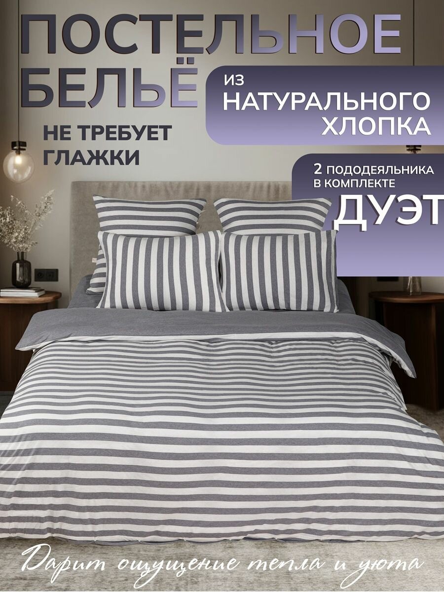 Постельное белье Семейный комплект 100% хлопок "Сильвер Айс"