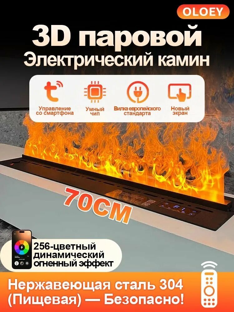Паровой камин с эффектом огня,3d электрокамин, камин электрический с пультом, с функцией 256 смена цвета, Дистанционное управление через приложение на телефоне имитация звука пламени,70cm