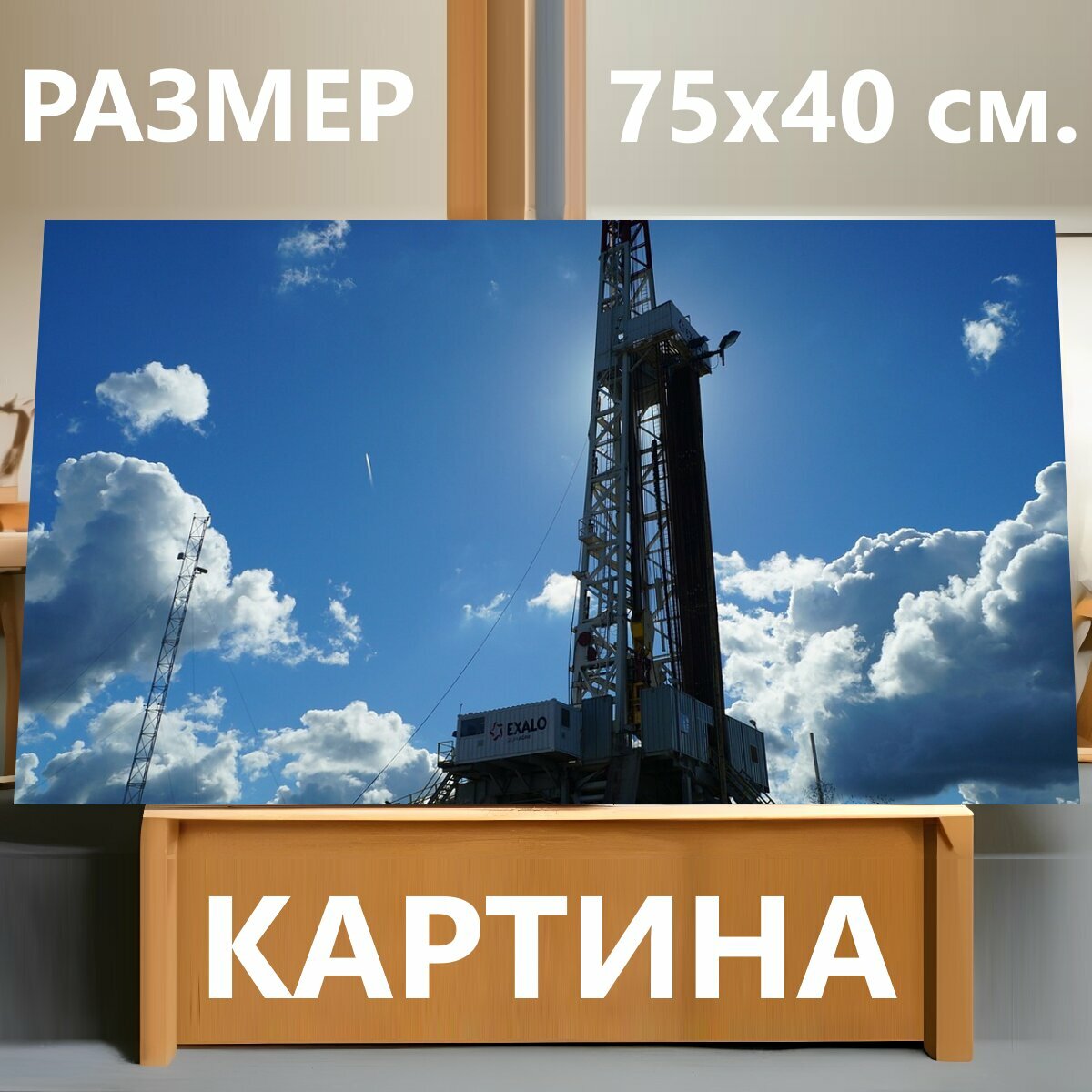 Картина на холсте "Газ, нефтяная вышка, буровая установка" на подрамнике 75х40 см. для интерьера