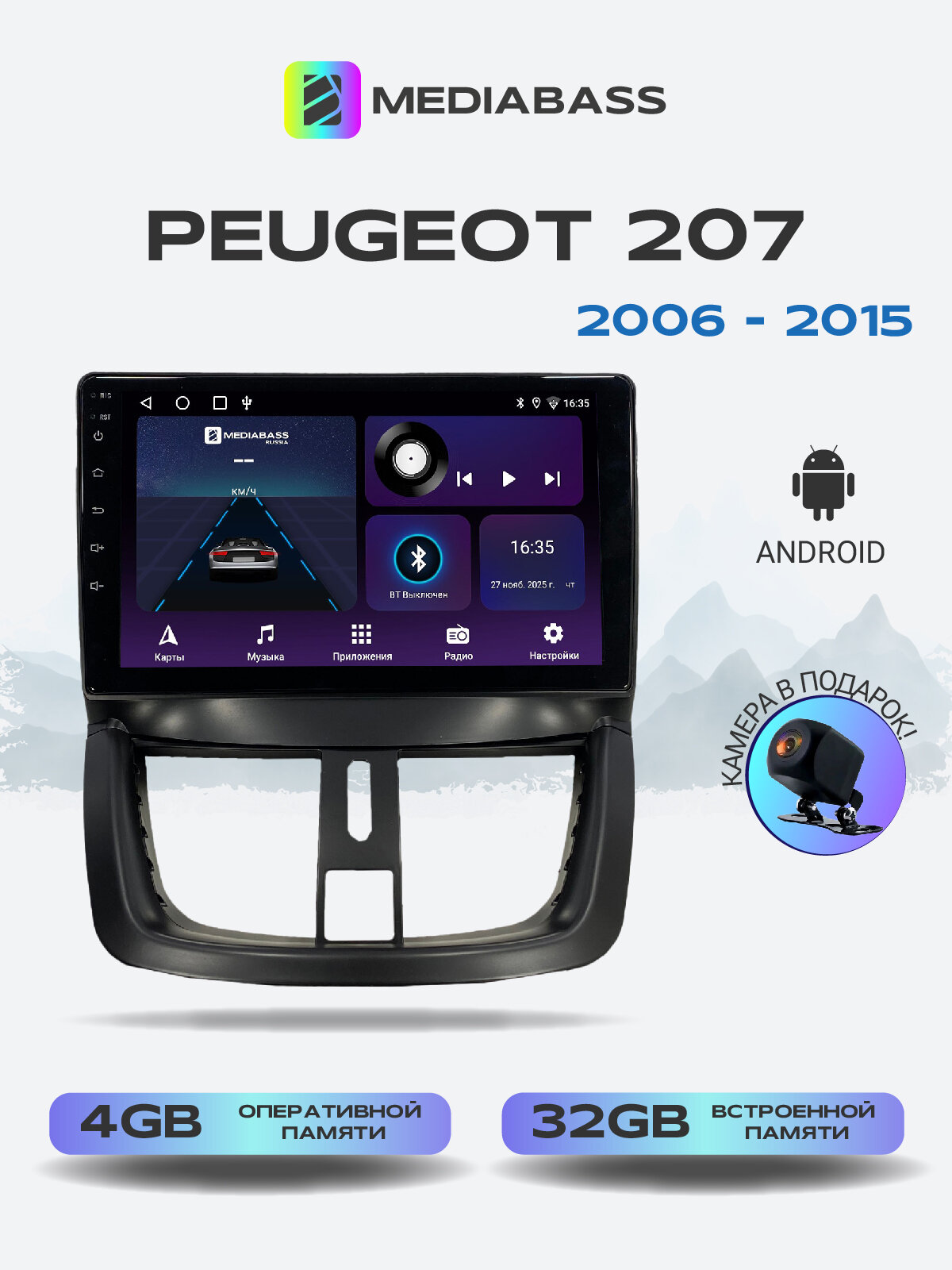 Магнитола для Peugeot 207 2006-2015. Андроид магнитола, 2/32ГБ. Пежо 207