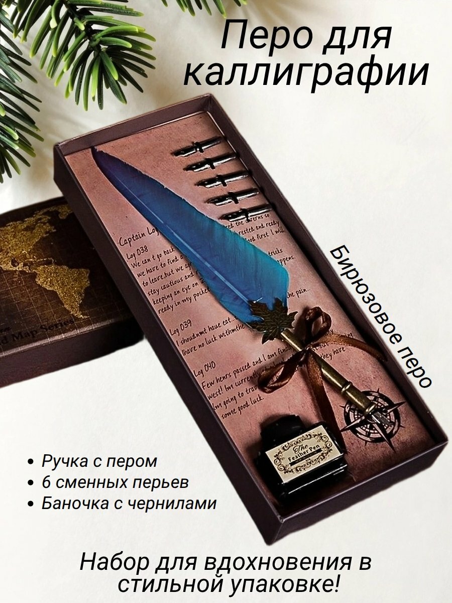 Перьевая ручка для каллиграфии, набор с чернилами, бирюзовое перо ArtNest 228877