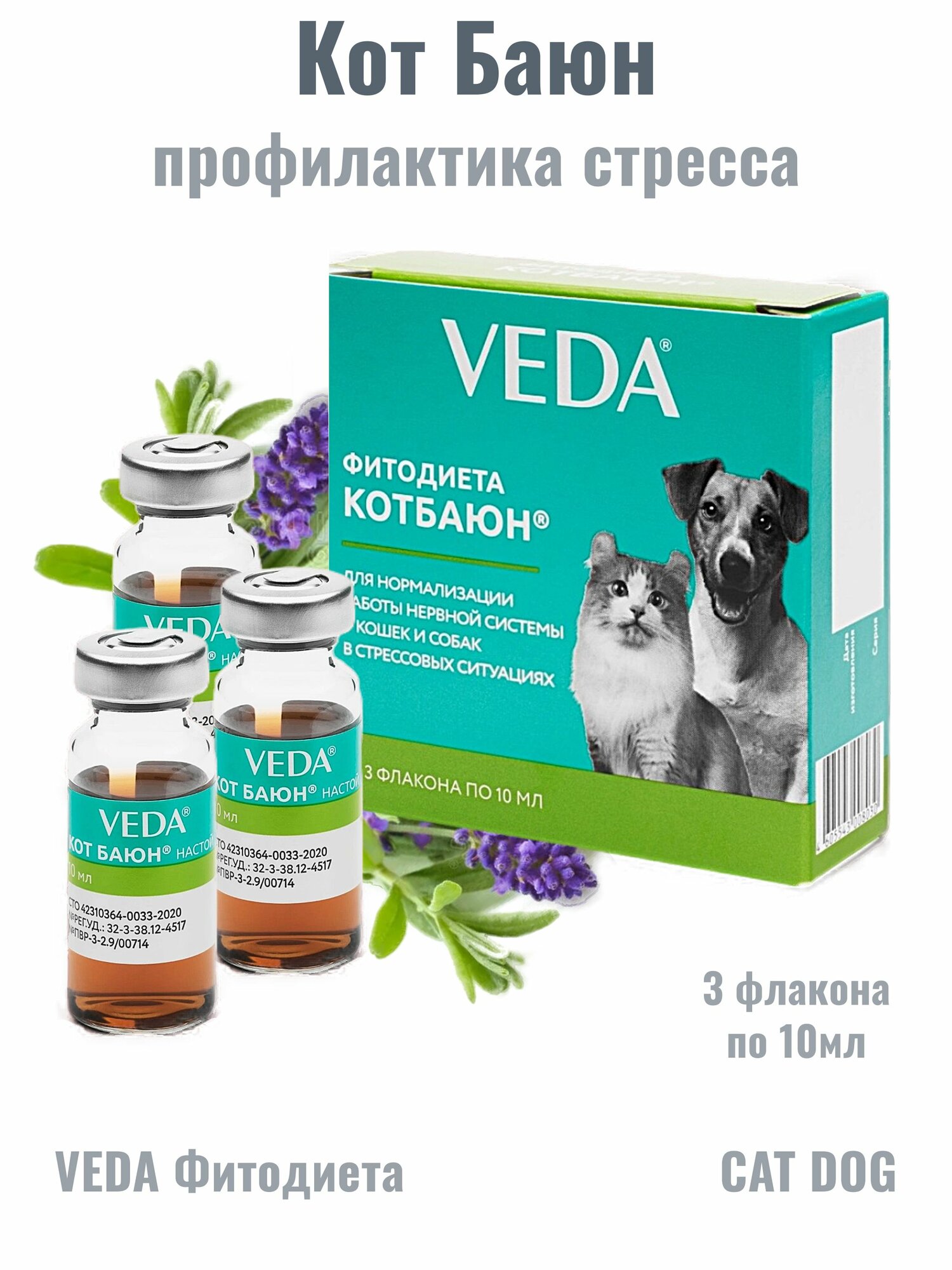 Веда Фитодиета Кот Баюн профилактика стресса у кошек и собак 3 флакона по 10мл