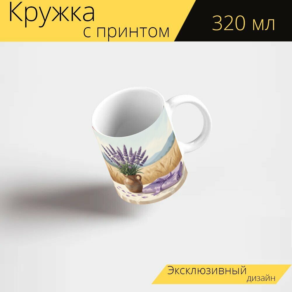 Кружка с рисунком, принтом "Лаванда в кувшине в поле. Нежная летняя композиция в пастельных тонах: цветущие фиолетовые соцветия в керамическом сосуде, лавандовый свёрток с." 320 мл.