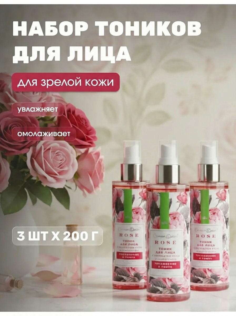 Тоник для лица Увлажнение и тонус для зрелой кожи с коллагеном, натуральный, 3 шт х 200 г
