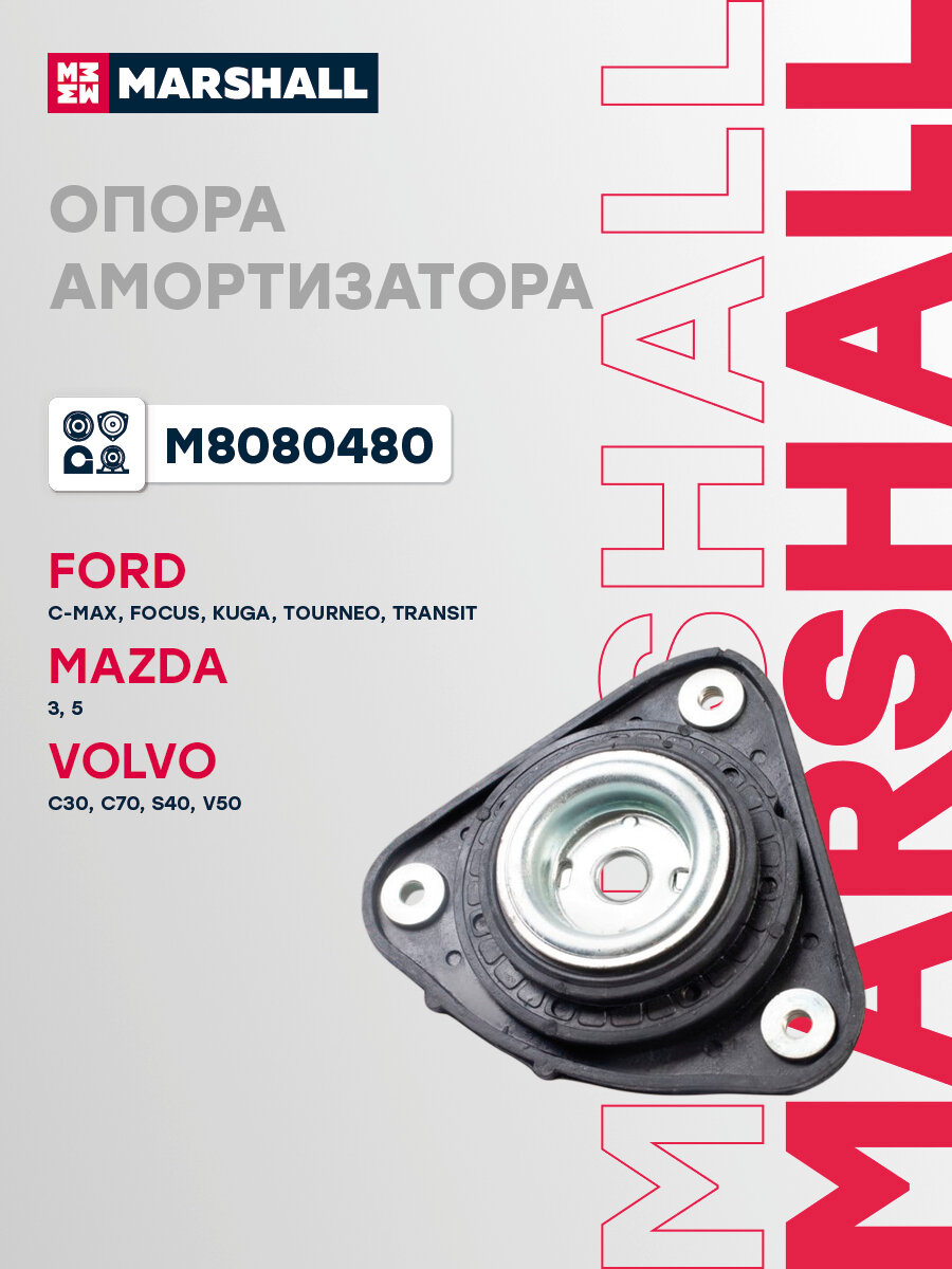 Опора амортизатора Ford; Mazda; Volvo, Marshall M8080480