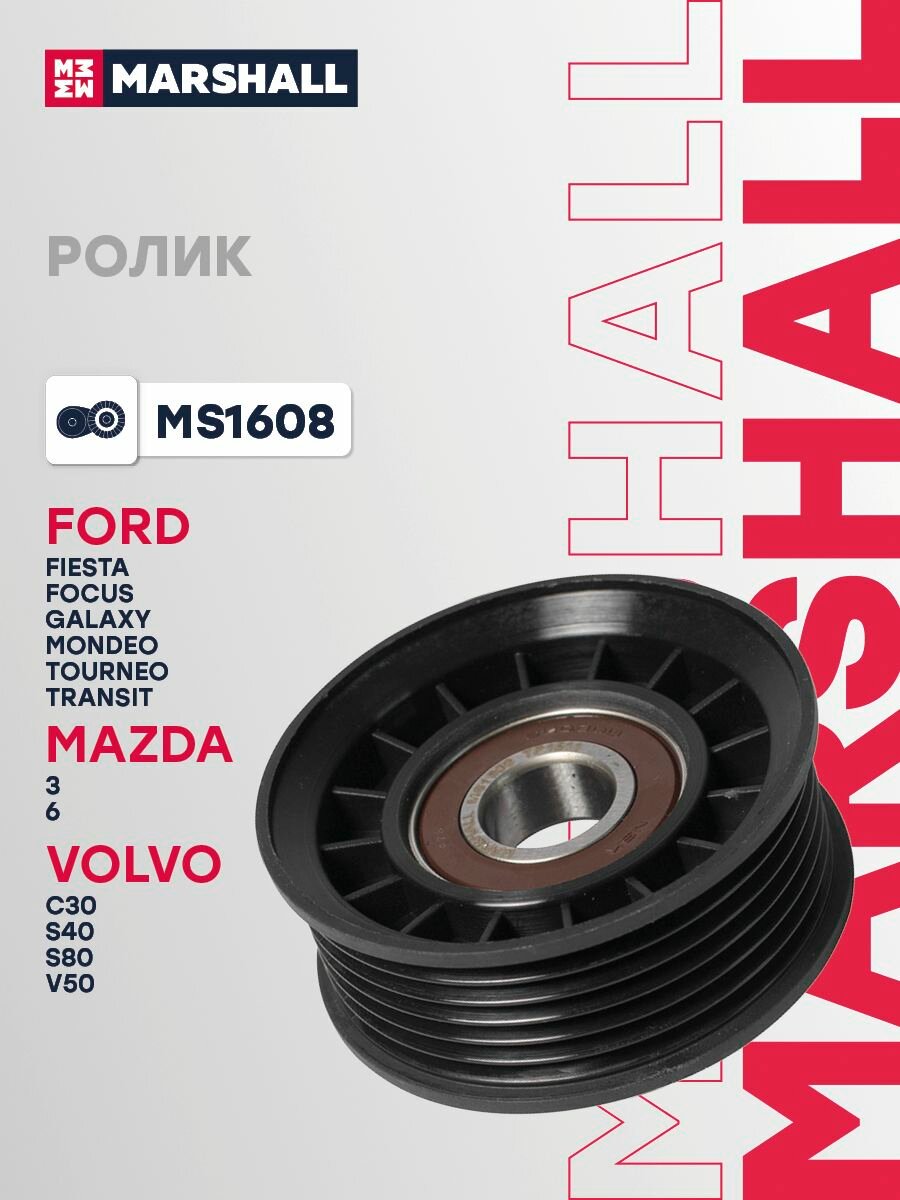 Ролик Ford Форд C-MAX, EcoSport Экоспорт, Fiesta Фиеста, Focus Фокус, Mondeo Мондео, Transit Транзит, Mazda Мазда 3, 6, MPV, Volvo Вольво S40 1465253