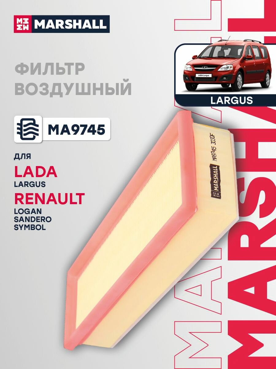 Фильтр воздушный для LADA Лада ВАЗ Largus Ларгус, Renault Рено Logan Логан, Sandero Сандеро, Symbol Символ 165469466R