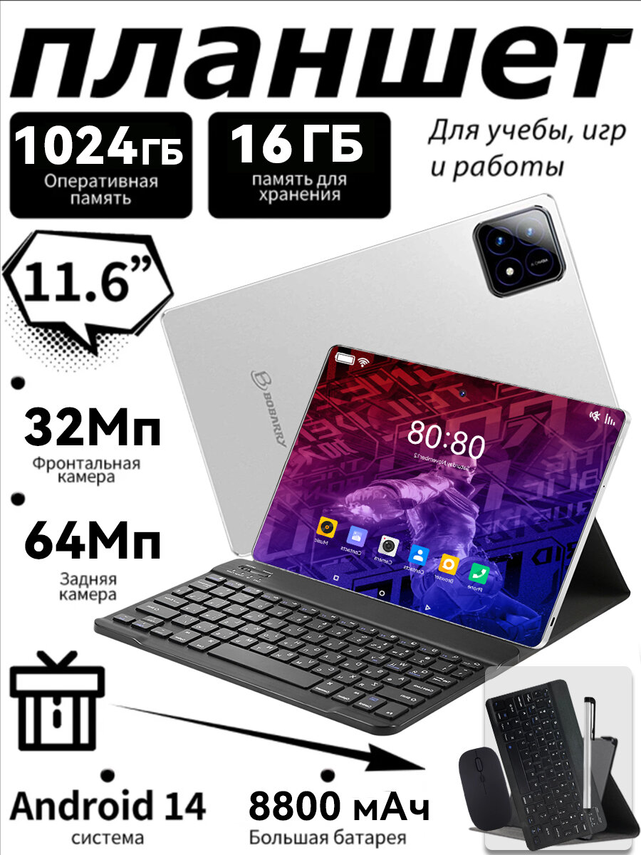 Планшет с большим экраном и мощной батареей Pad7 Pro16+1024GB 5G 8800 мАч 11.6“