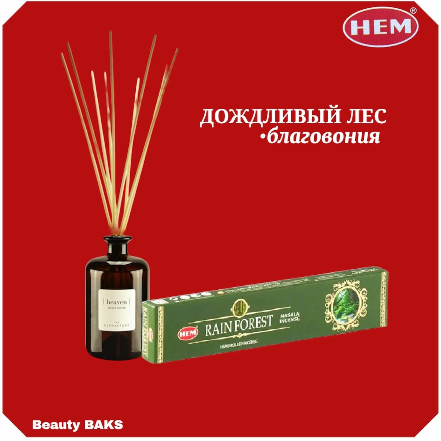HEM Rain Forest Masala Благовоние Дождевой Лес 15г