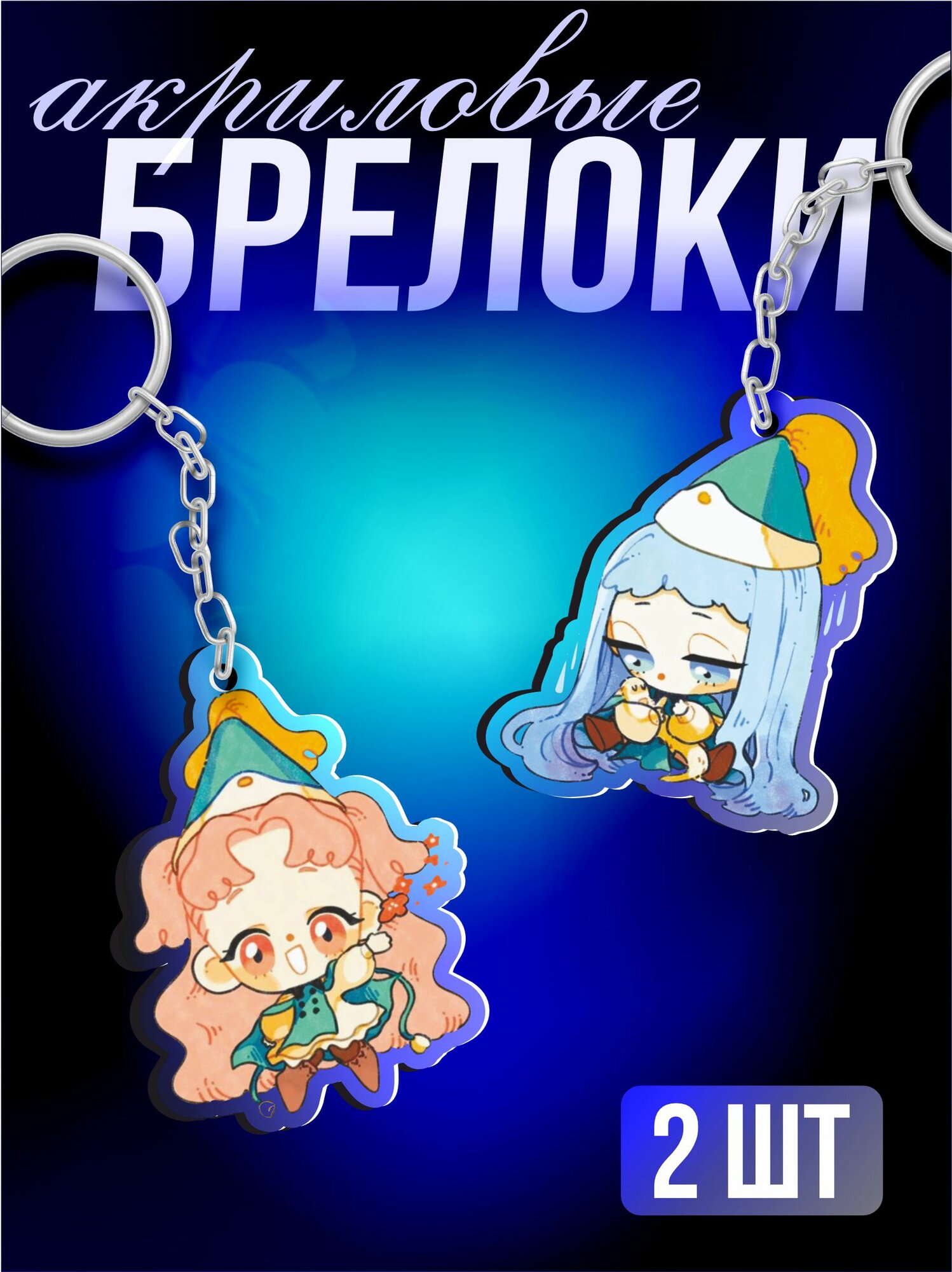 Брелок Sticker Joy