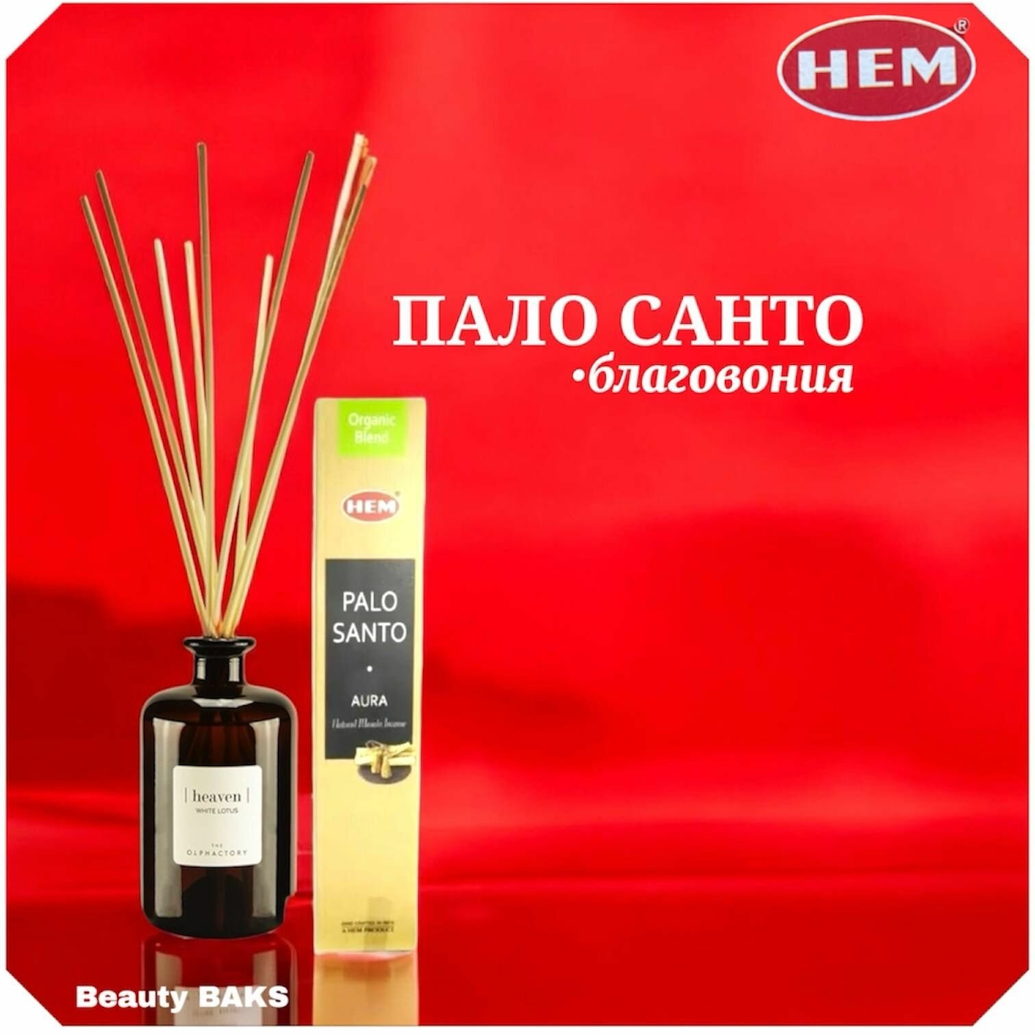 PALO SANTO AURA Natural Masala Incense, Hem (пало санто аура натуральные благовония масала, Хем), 15 г.