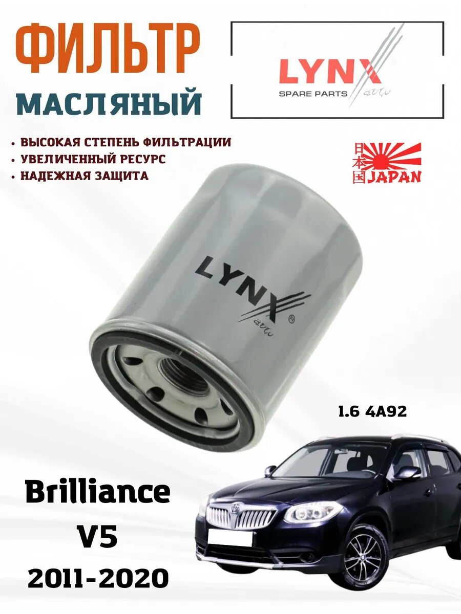 Фильтр масляный Бриллианс В5 1.6 4A92