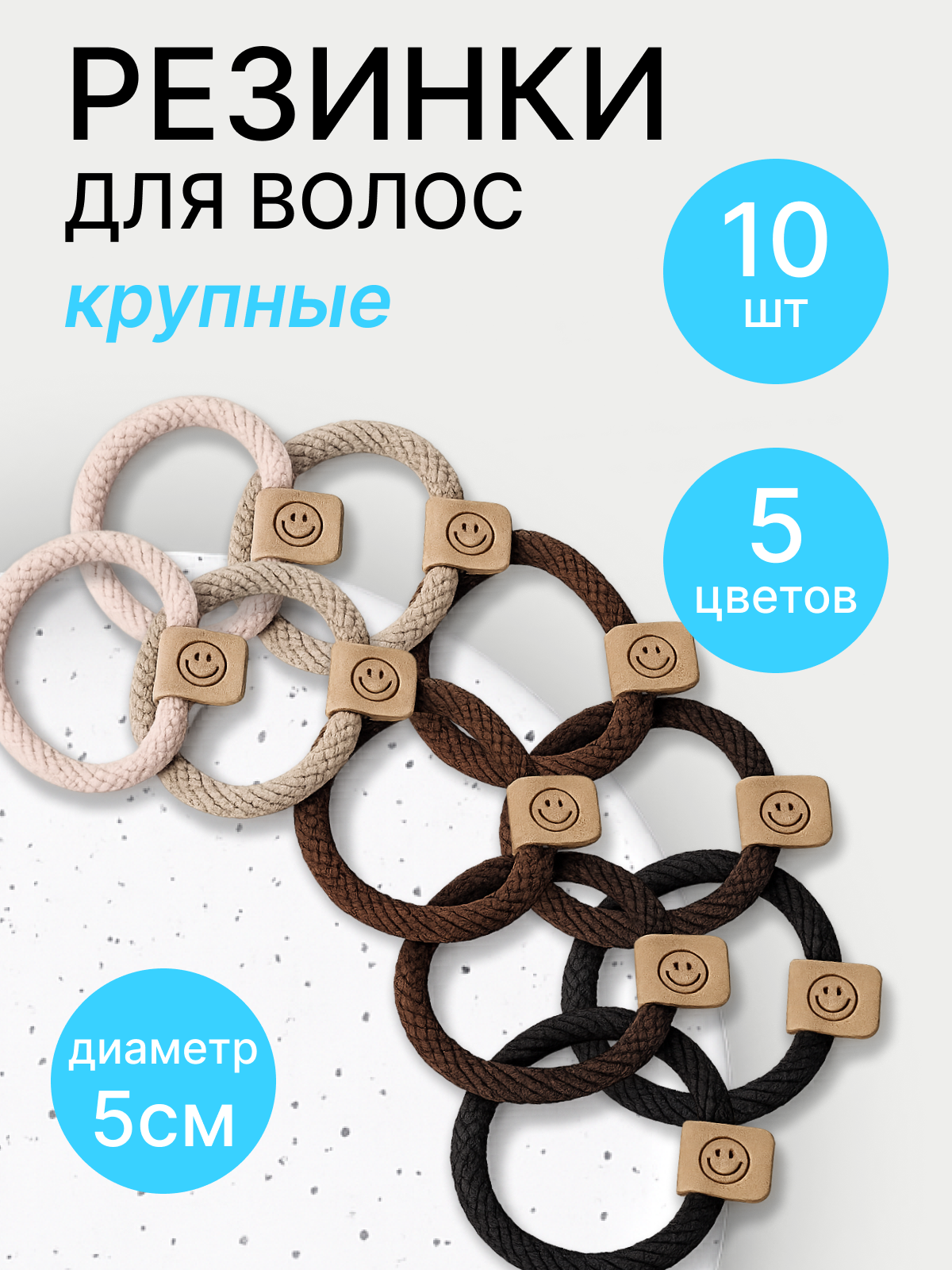 Резинки для волос большие коричневые набор 10 штук, комплект базовых цветов