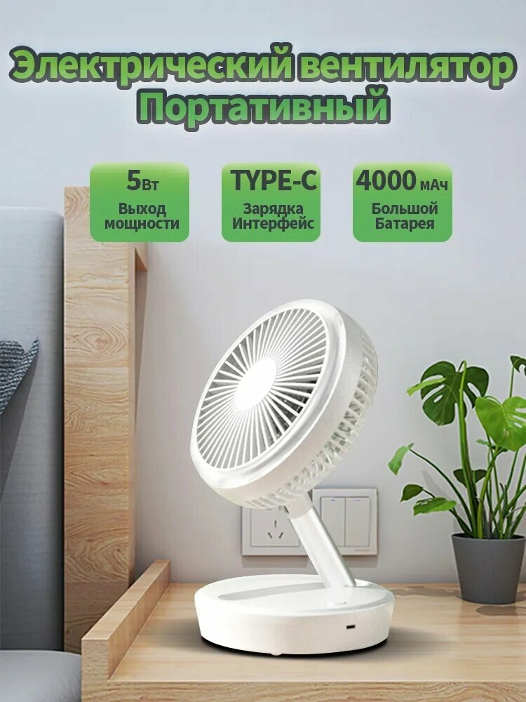 Вентилятор Kaisa JD-8210, настольный, прозрачный, USB, аккумуляторный
