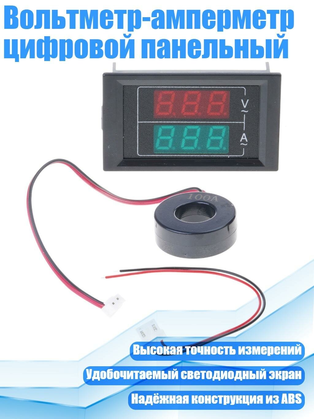 Вольтметр-амперметр цифровой панельный