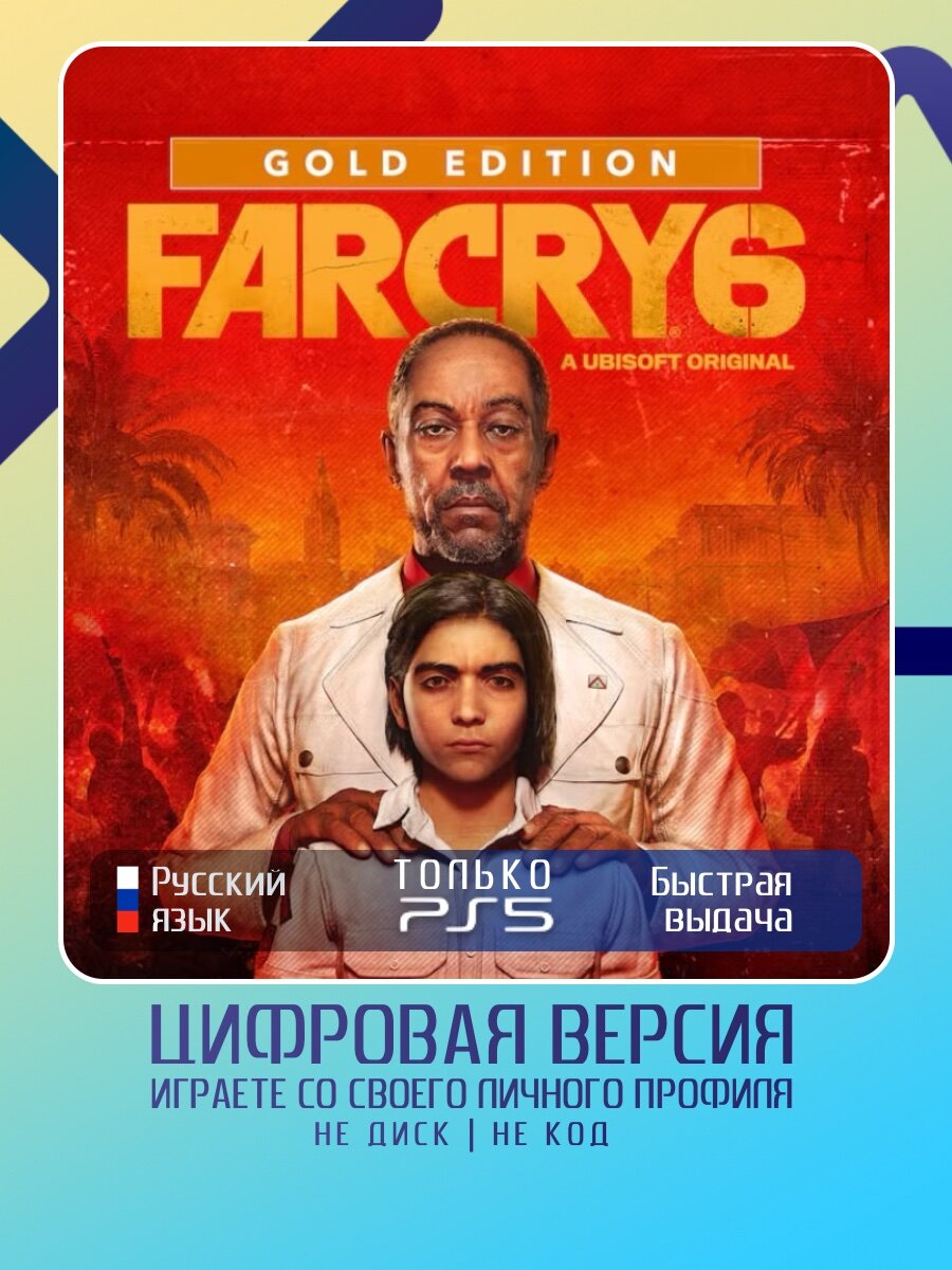 Игра Far Cry 6 (Gold Edition) для Sony PlayStation 5 (Только PS5)